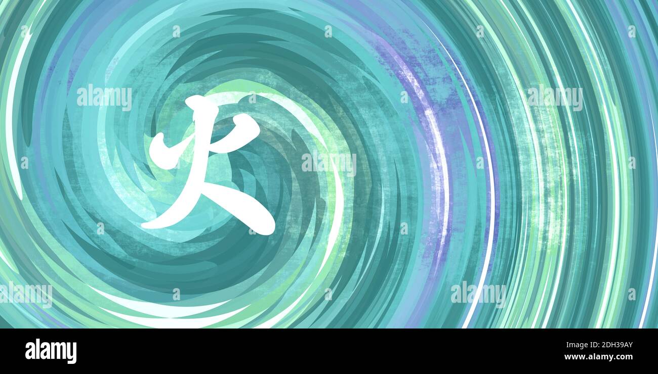 Chinese calligraphy symbol fire element Banque de photographies et d ...