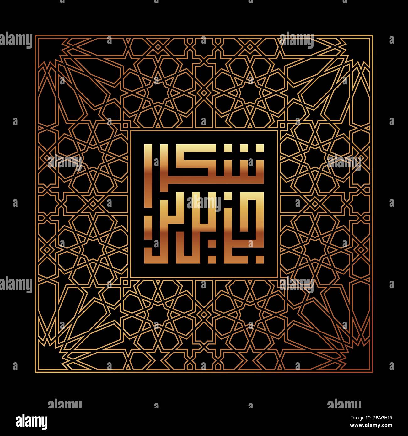 Calligraphie moderne kufic carré Shukran Jazilan. Shukran ou Shokran ...