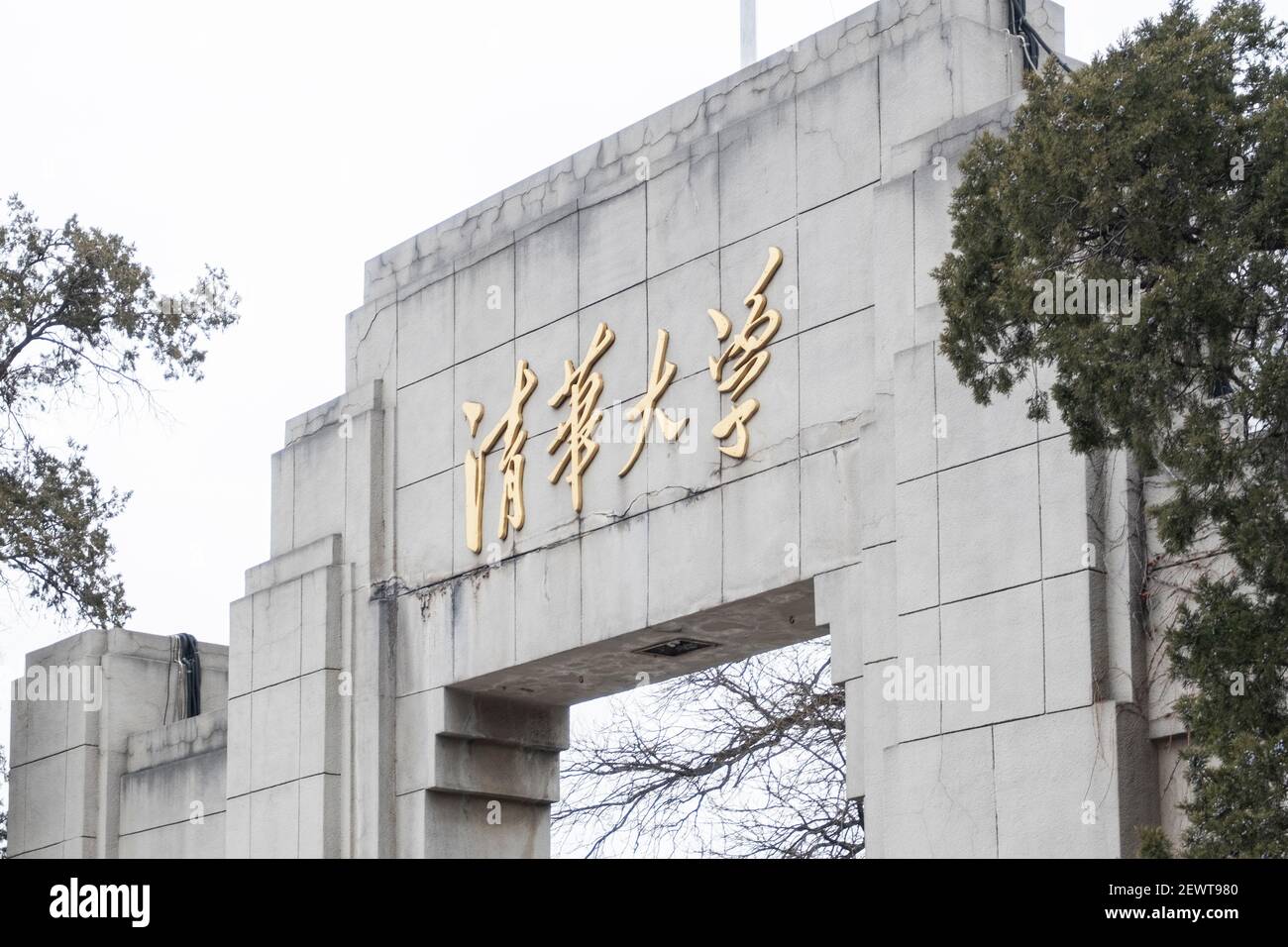 Tsinghua university building Banque de photographies et d’images à ...