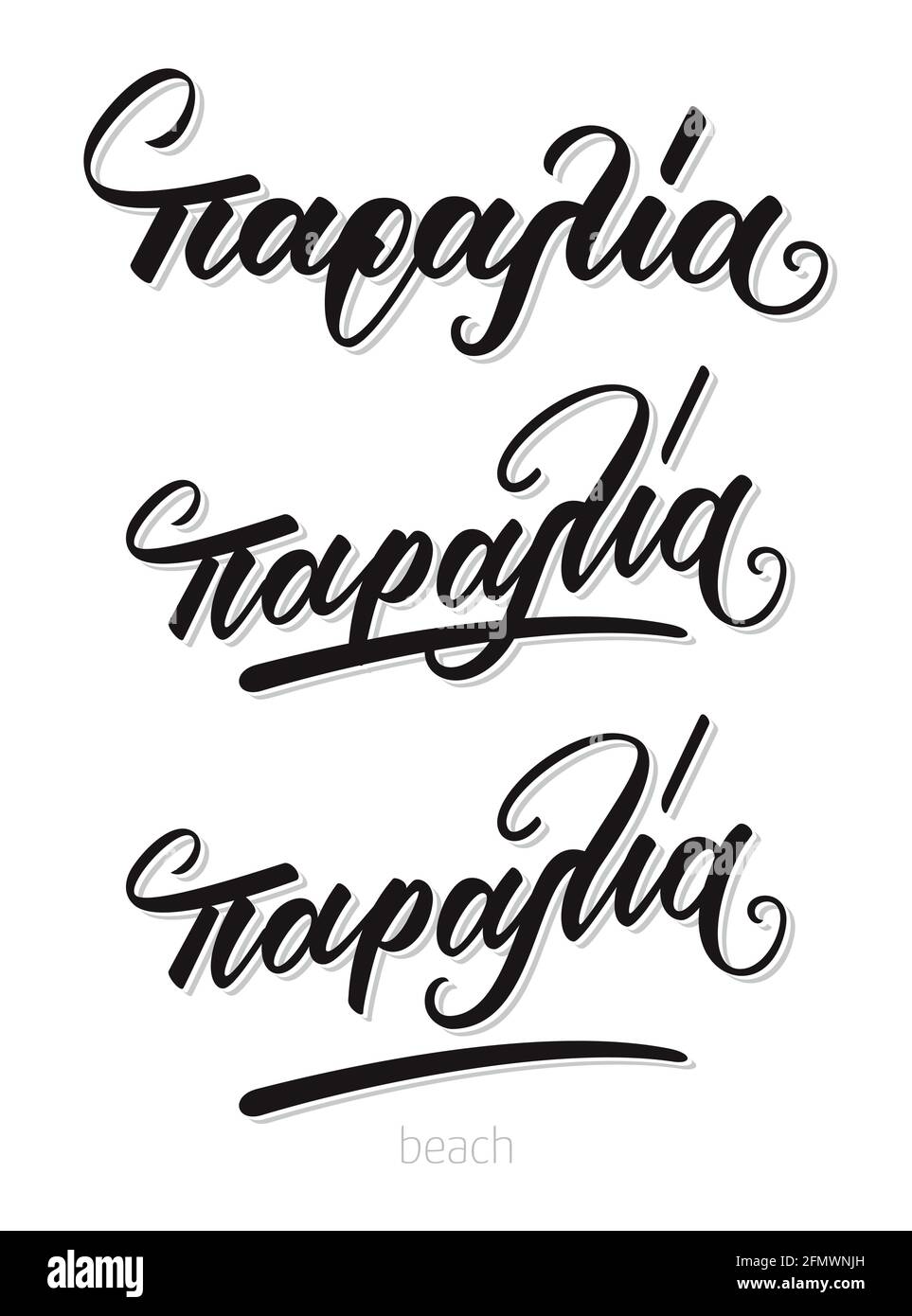 Greece calligraphy brush ink Banque de photographies et d’images à ...
