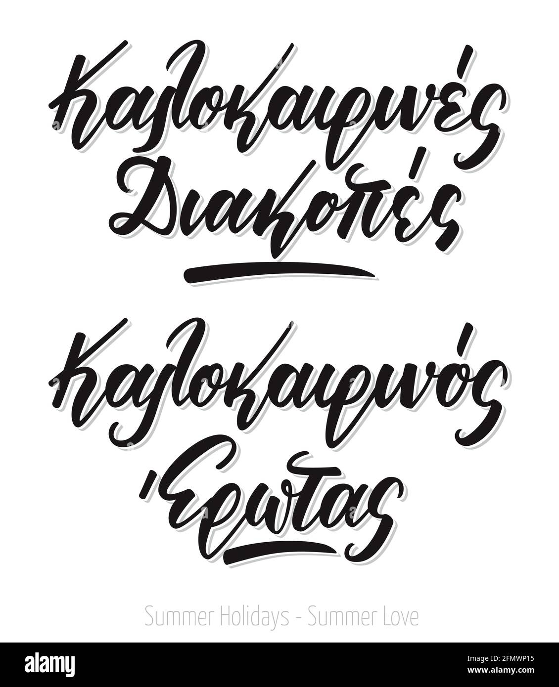 Greece calligraphy brush ink Banque de photographies et d’images à ...