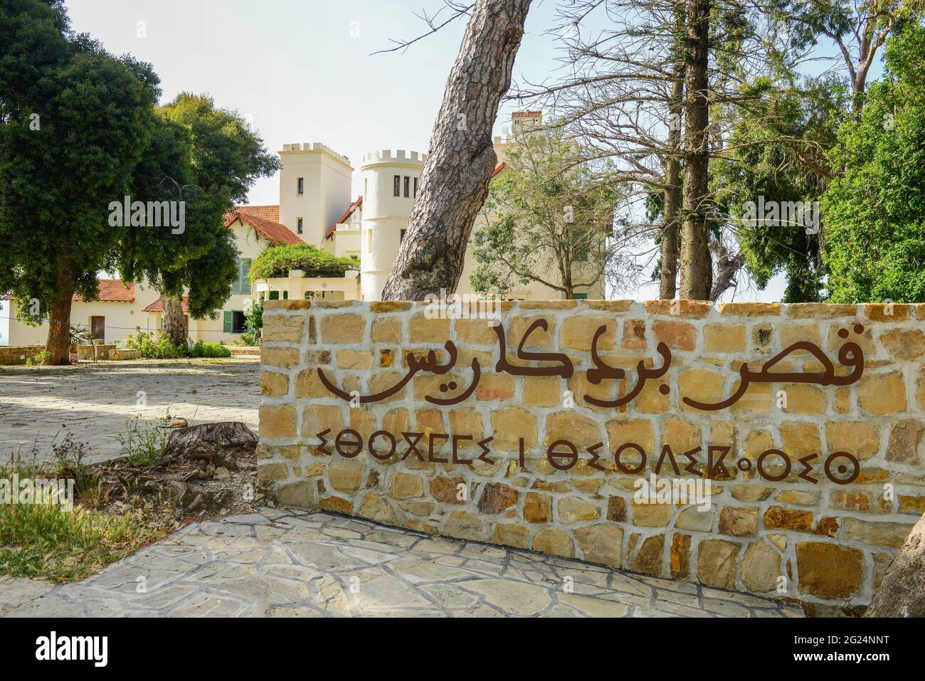 Parc perdicaris tanger Banque de photographies et d’images à haute ...