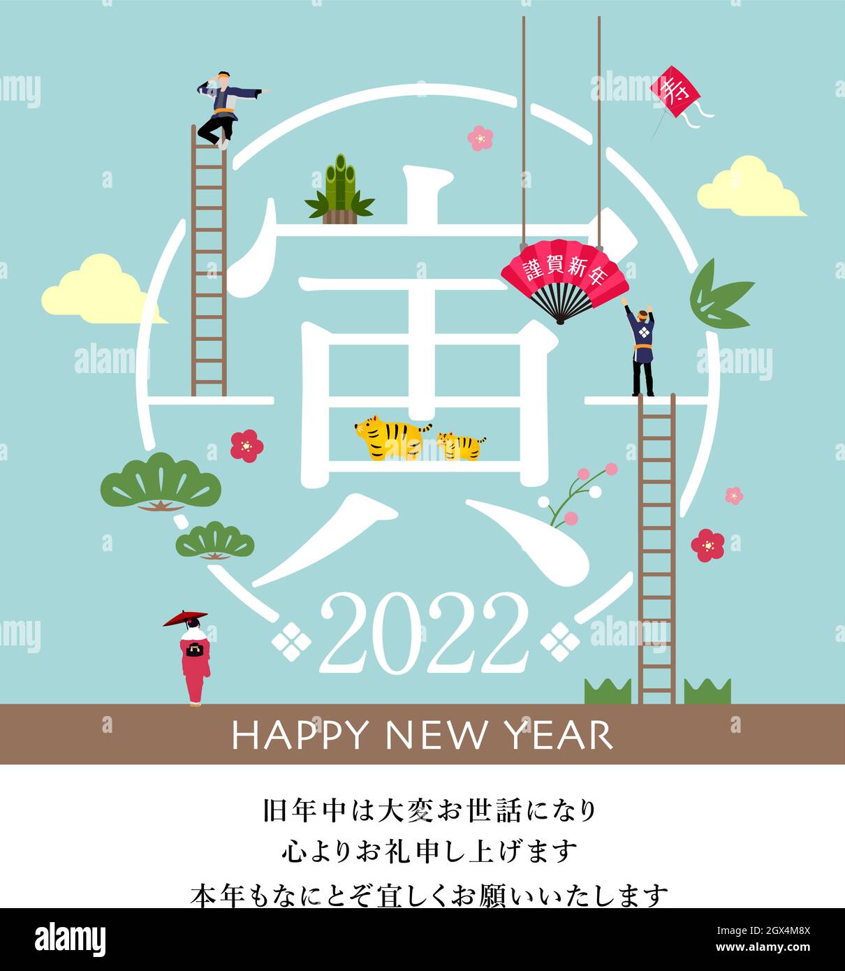 Carte de voeux 2022 Banque d'images vectorielles - Alamy