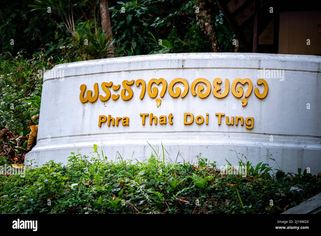 Texte doré bannière en face de l'escalier, la langue thaï signifie Phra ...