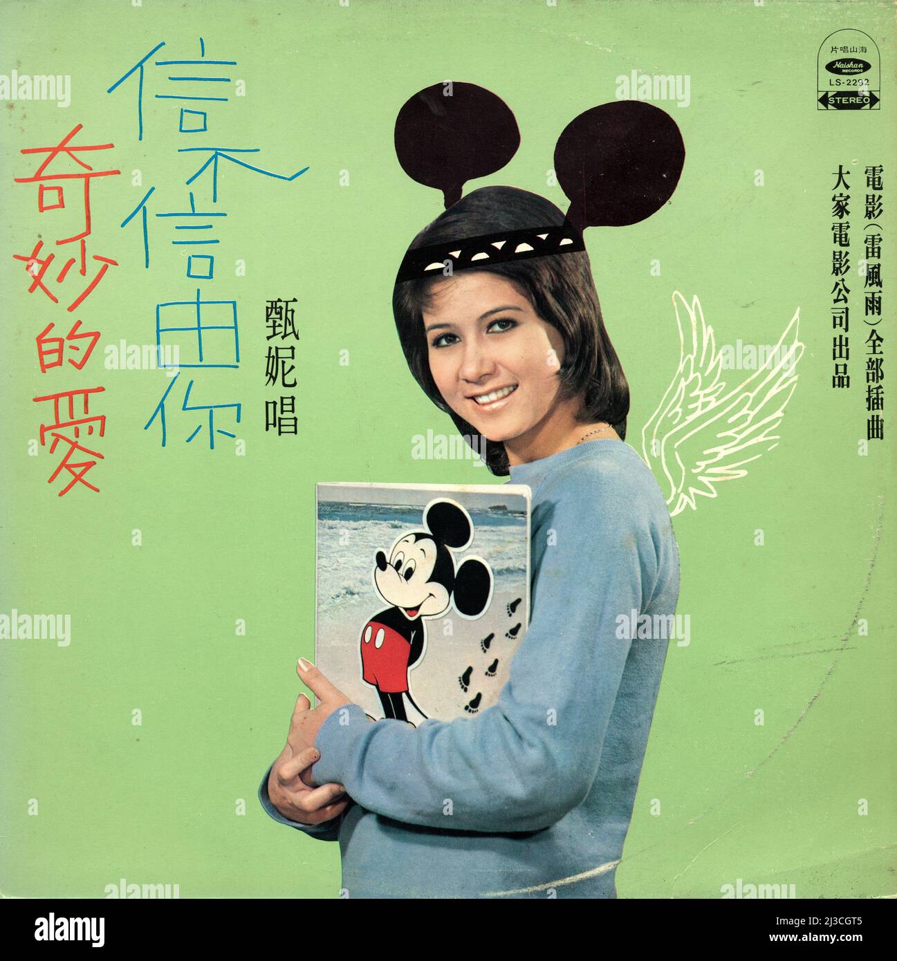 COUVERTURE DE L'ALBUM de Haishan Records, jeune fille tenant un livre ...