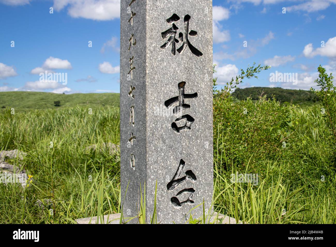 Monument en pierre du plateau d'Akiyoshi à Akiyoshidai Kokutei Koen ...