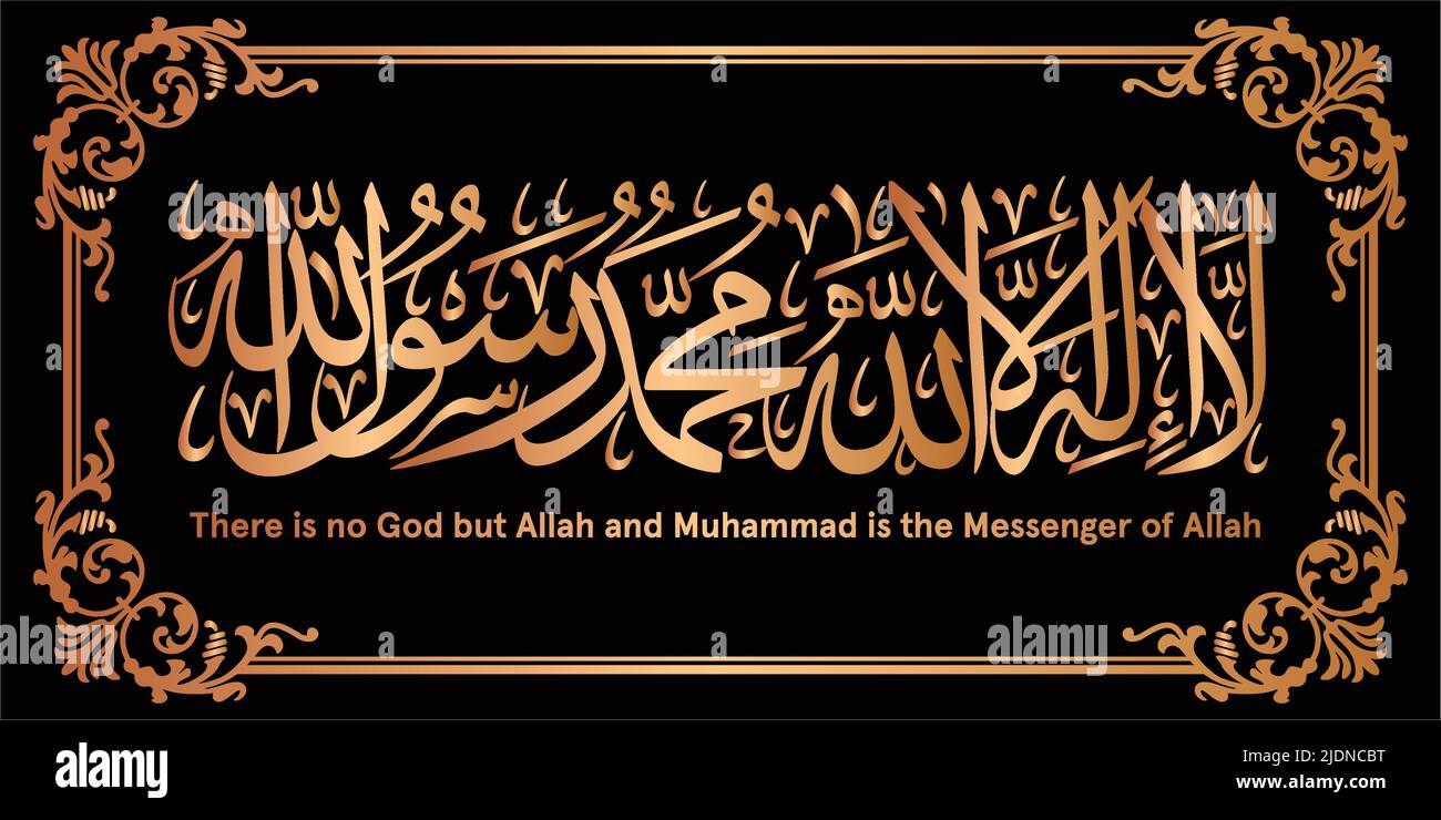 La ilaha illallah muhammadur rasuullah traduction de calligraphie arabe ...