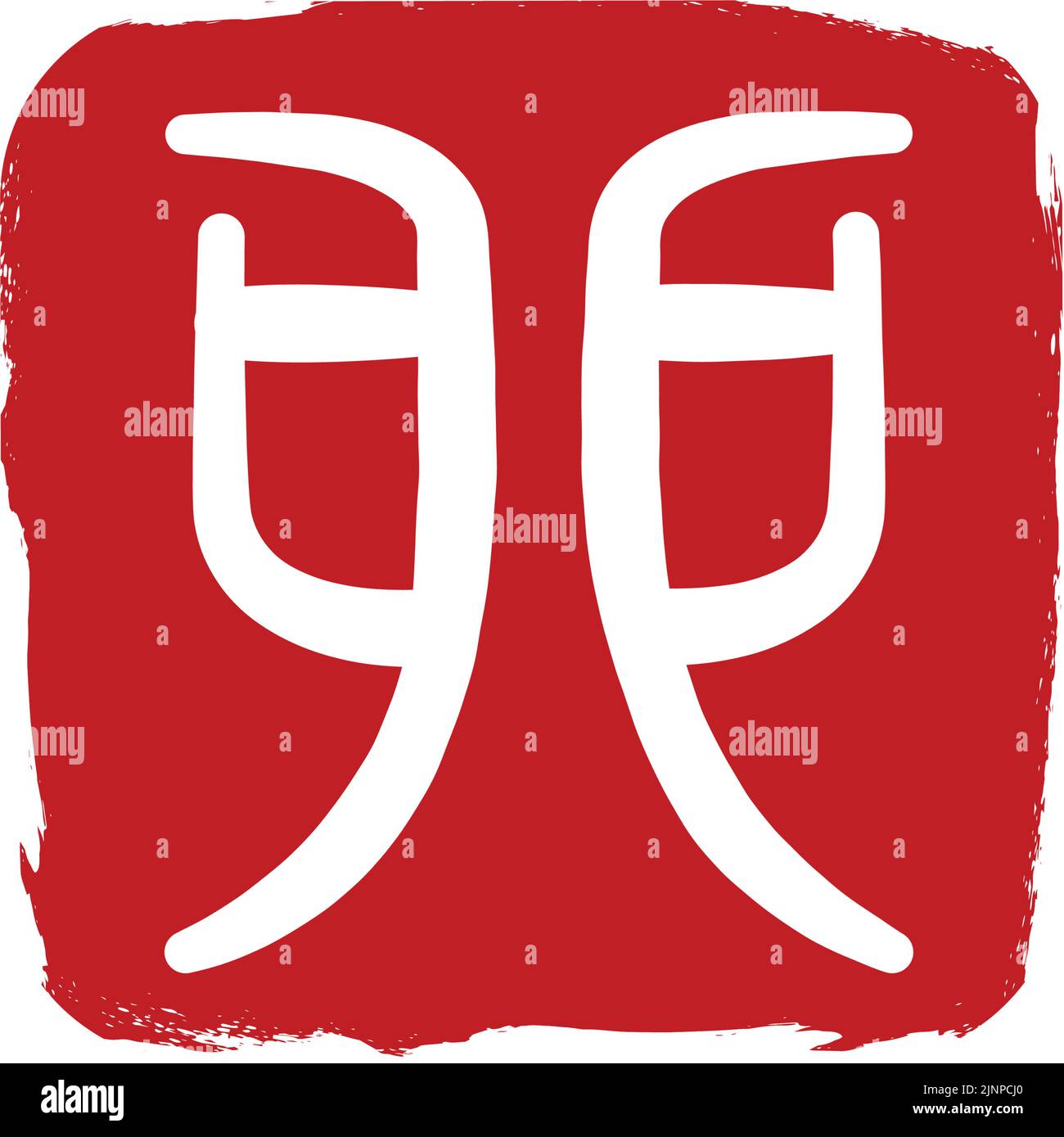 Script de sceau Banque d'images vectorielles - Alamy