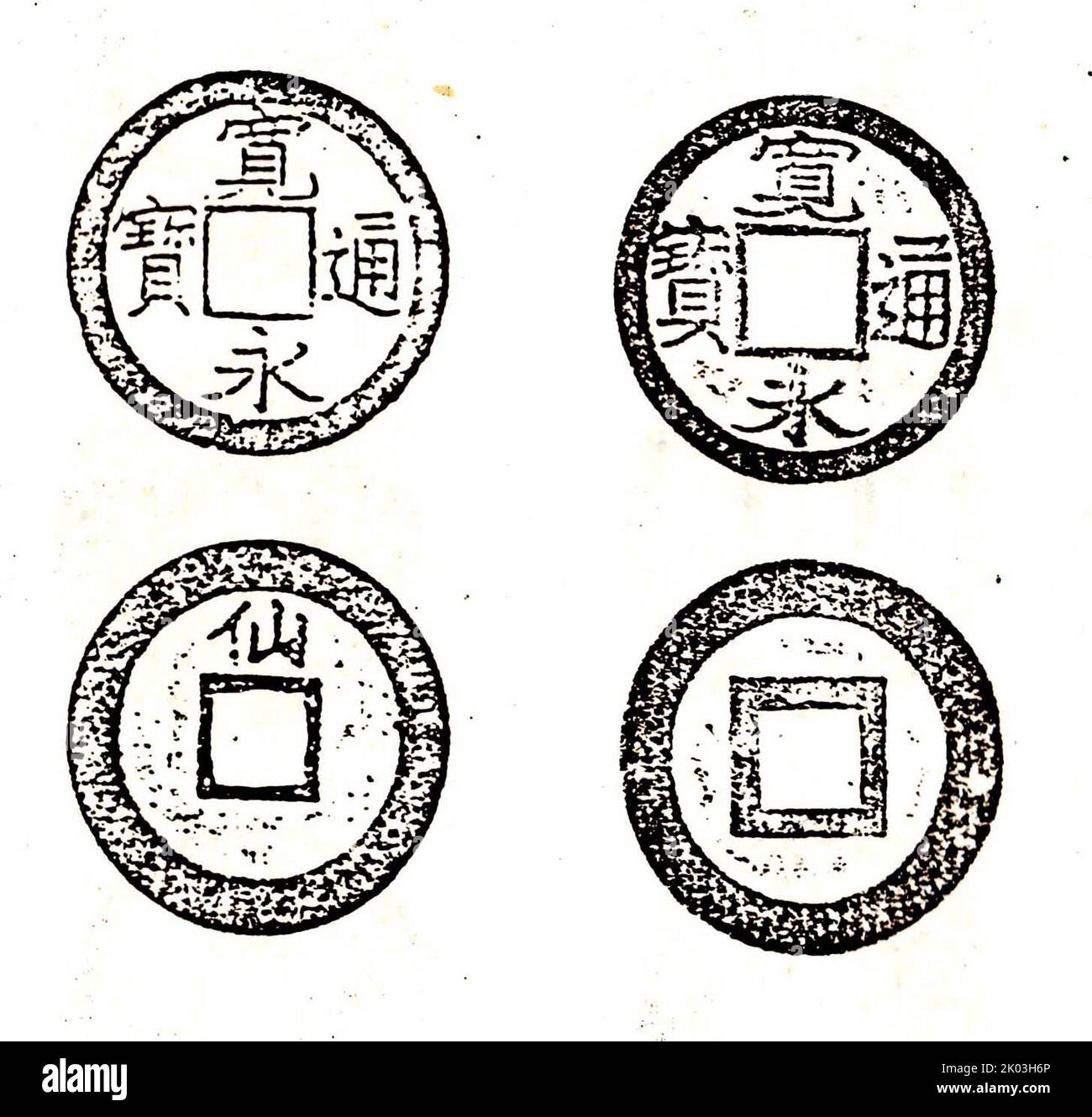 La monnaie chinoise antique comprend quelques-unes des pièces de ...