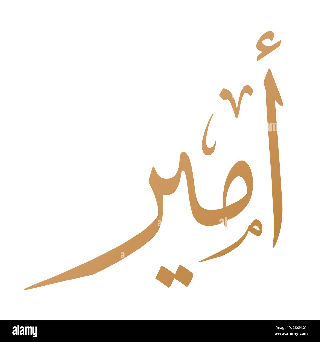 Arabic calligraphic Banque d'images vectorielles - Alamy