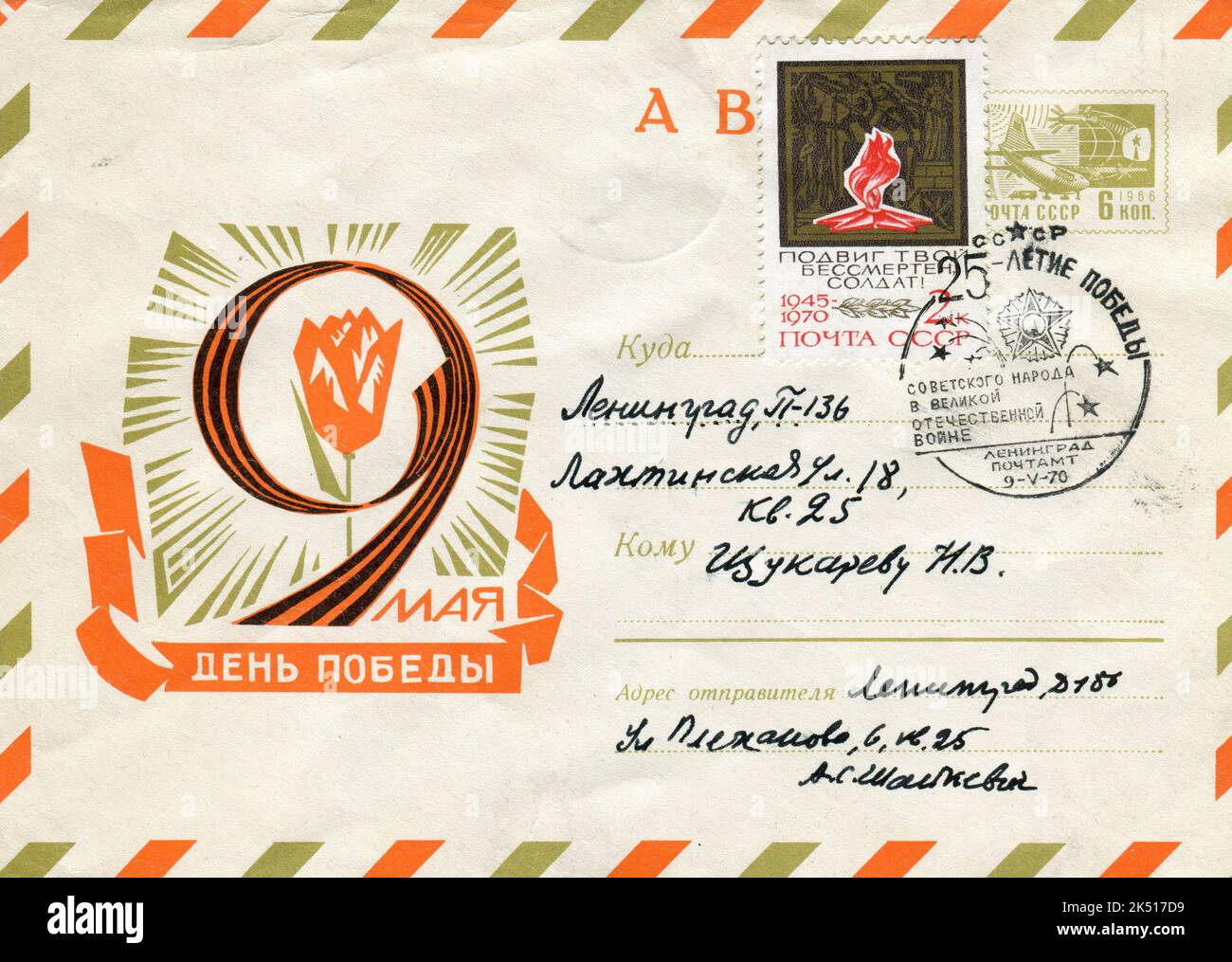 URSS - vers 1970: Une enveloppe postale de la première journée de l ...