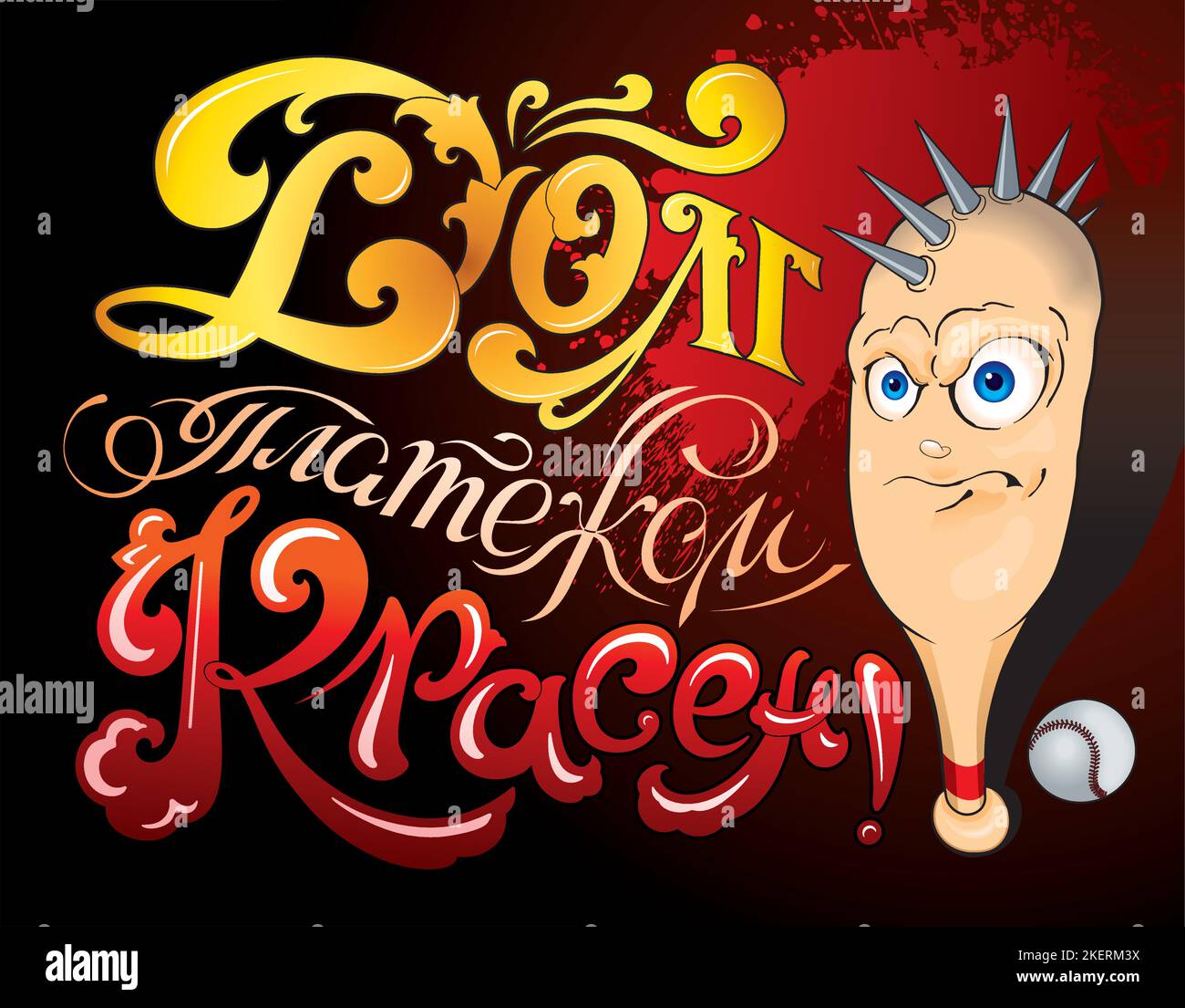 En colere avec une batte de baseball Banque d'images vectorielles - Alamy