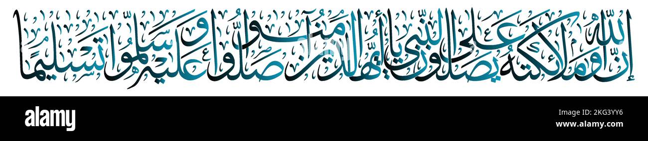 Allah et ses anges envoient des bénédictions sur le Prophète: O vous ...