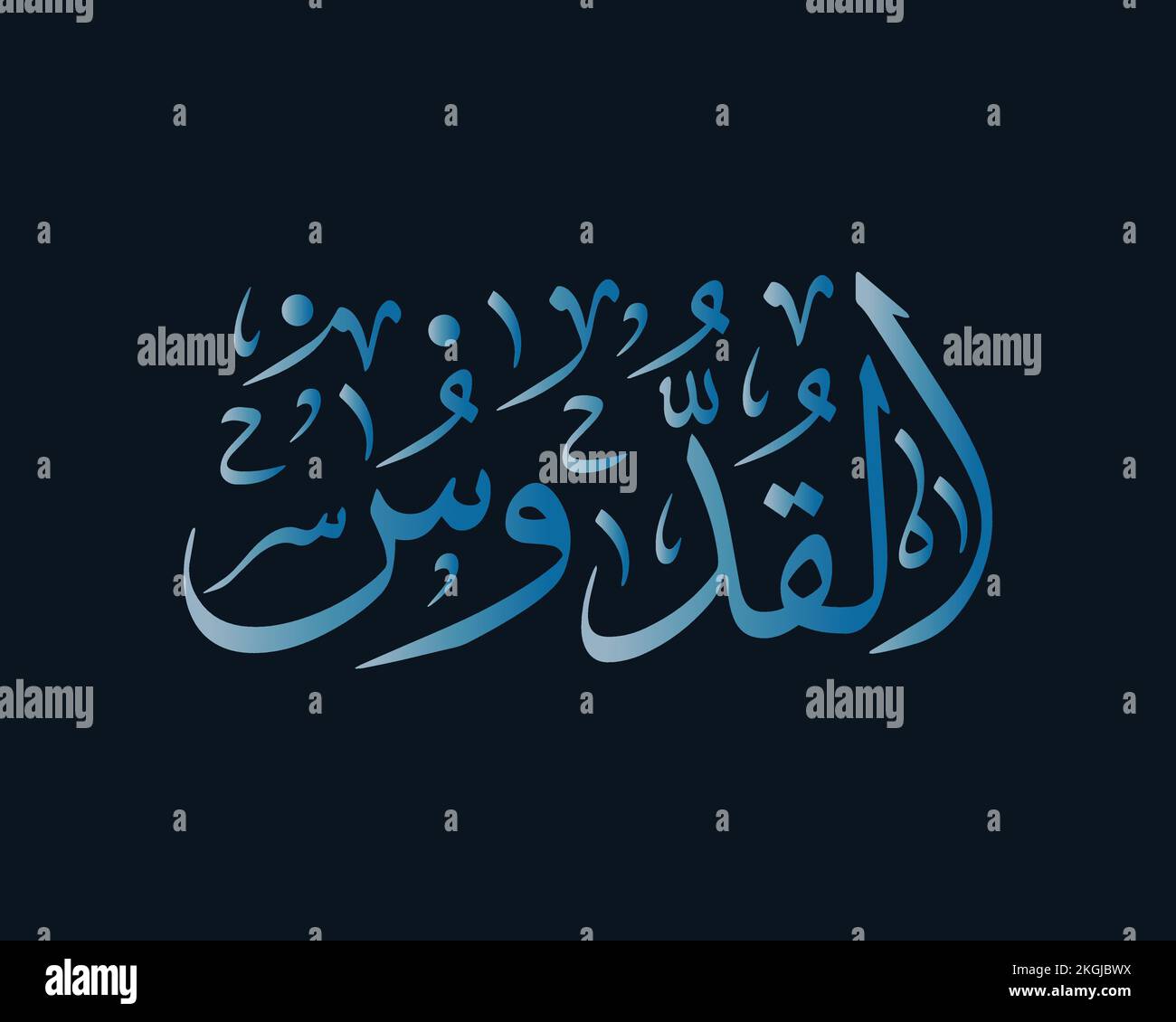 AL-QUDDUS - est le nom d'Allah , 99 noms d'Allah , signifie la ...