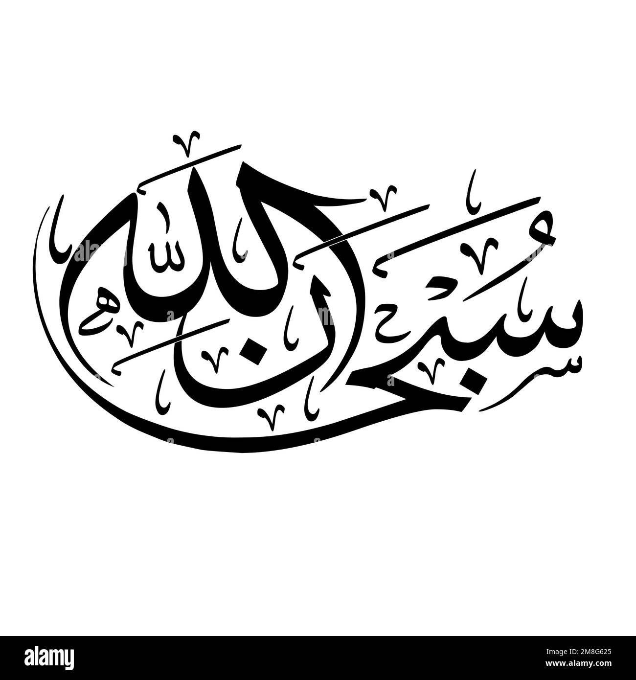 Allahu akbar ilustración vectorial Banque de photographies et d’images ...