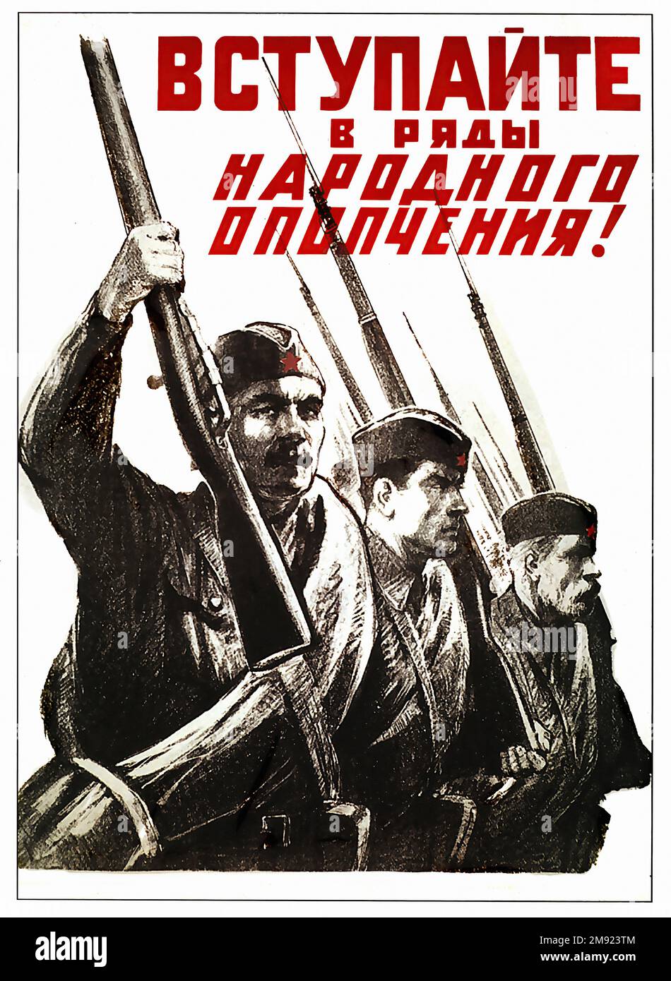 Rejoignez les rangs ! - Affiche de propagande soviétique d'URSS ...