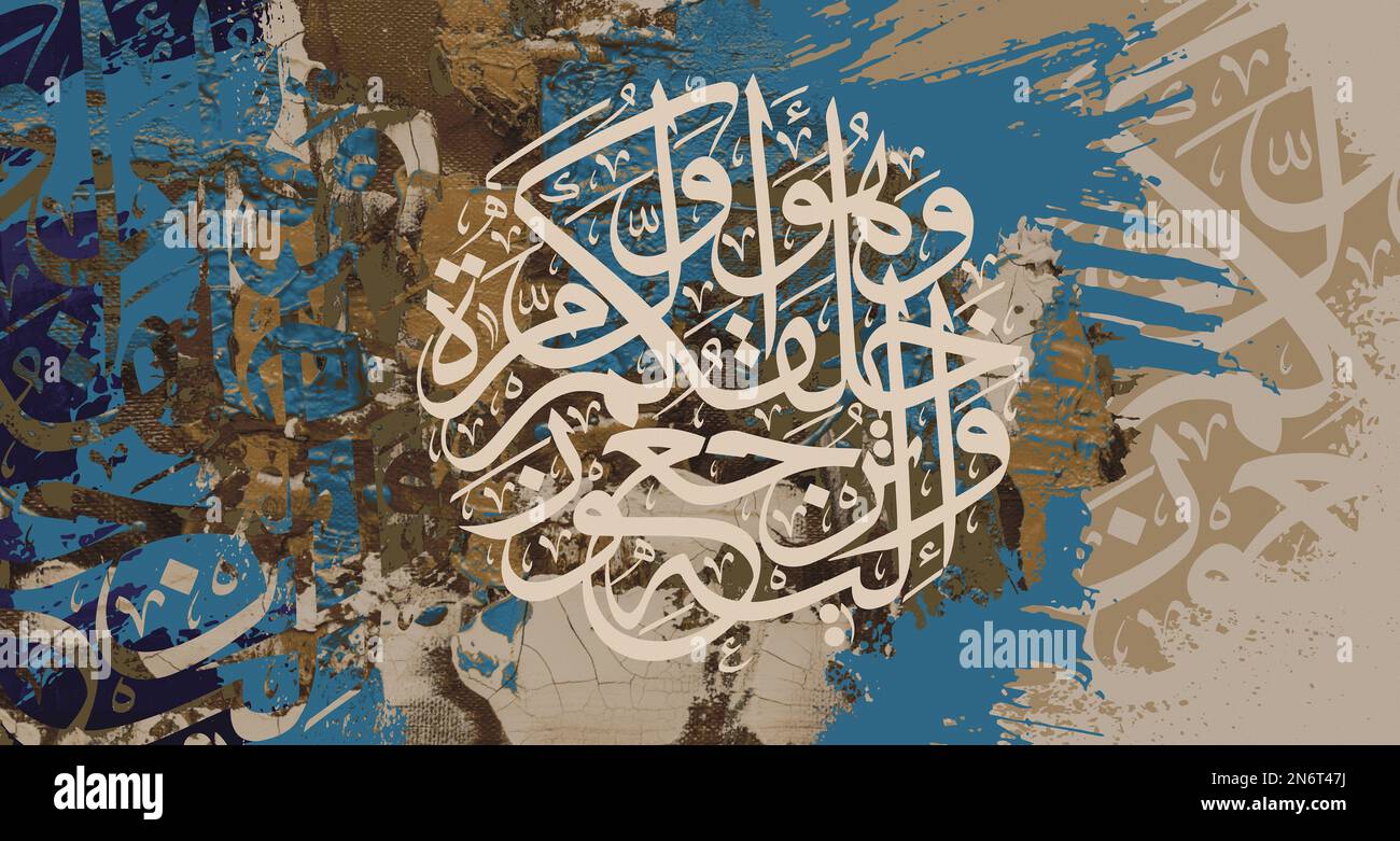 Calligraphie arabe a colorier Banque de photographies et d’images à ...