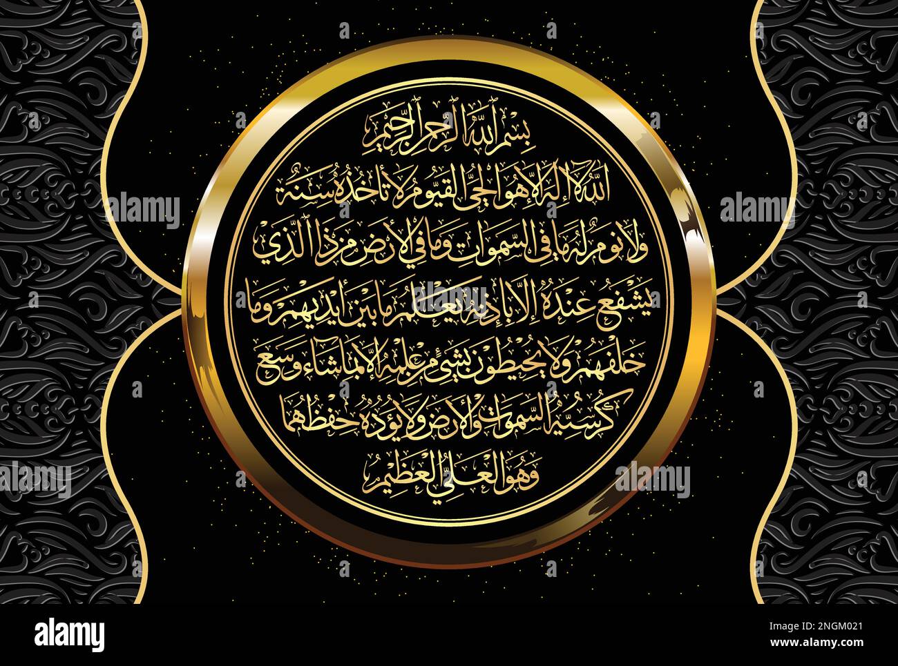 Calligraphie arabe d'Ayatolul Kursi ou d'Ayat tul Kursi. Surah Al ...