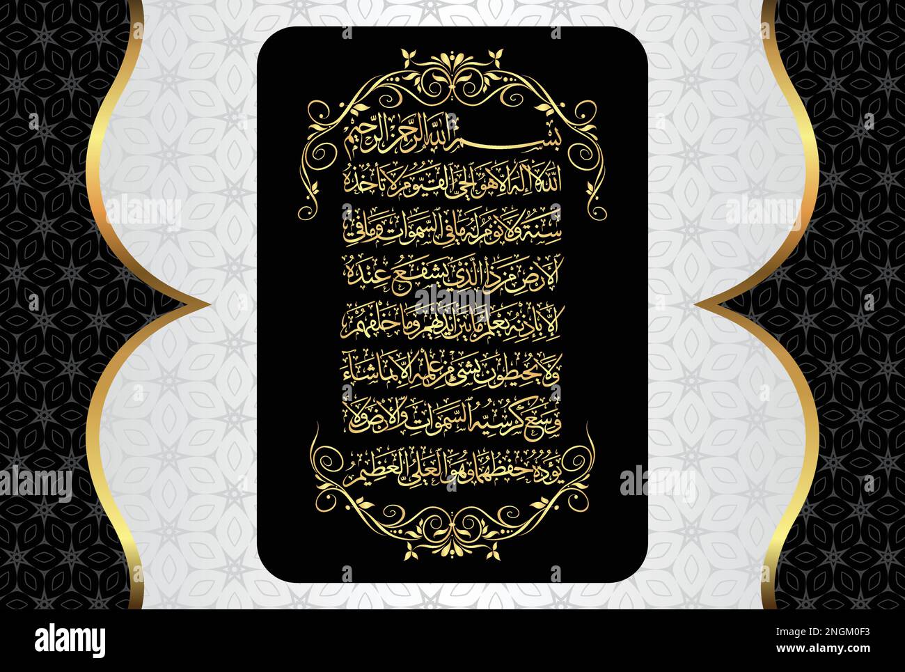 Calligraphie arabe d'Ayatolul Kursi ou d'Ayat tul Kursi. Surah Al ...