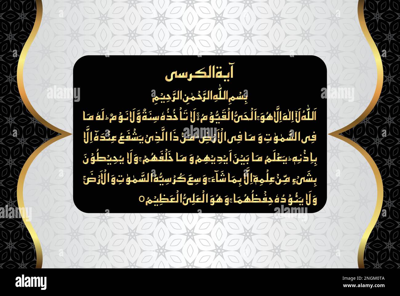 Calligraphie arabe d'Ayatolul Kursi ou d'Ayat tul Kursi. Surah Al ...