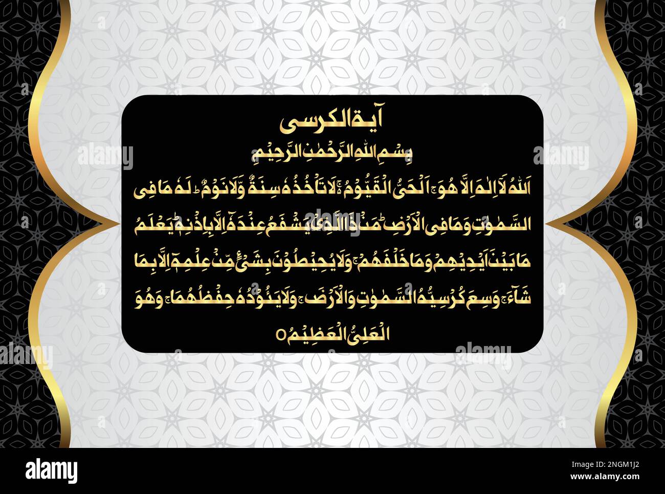 Calligraphie arabe d'Ayatolul Kursi ou d'Ayat tul Kursi. Surah Al ...