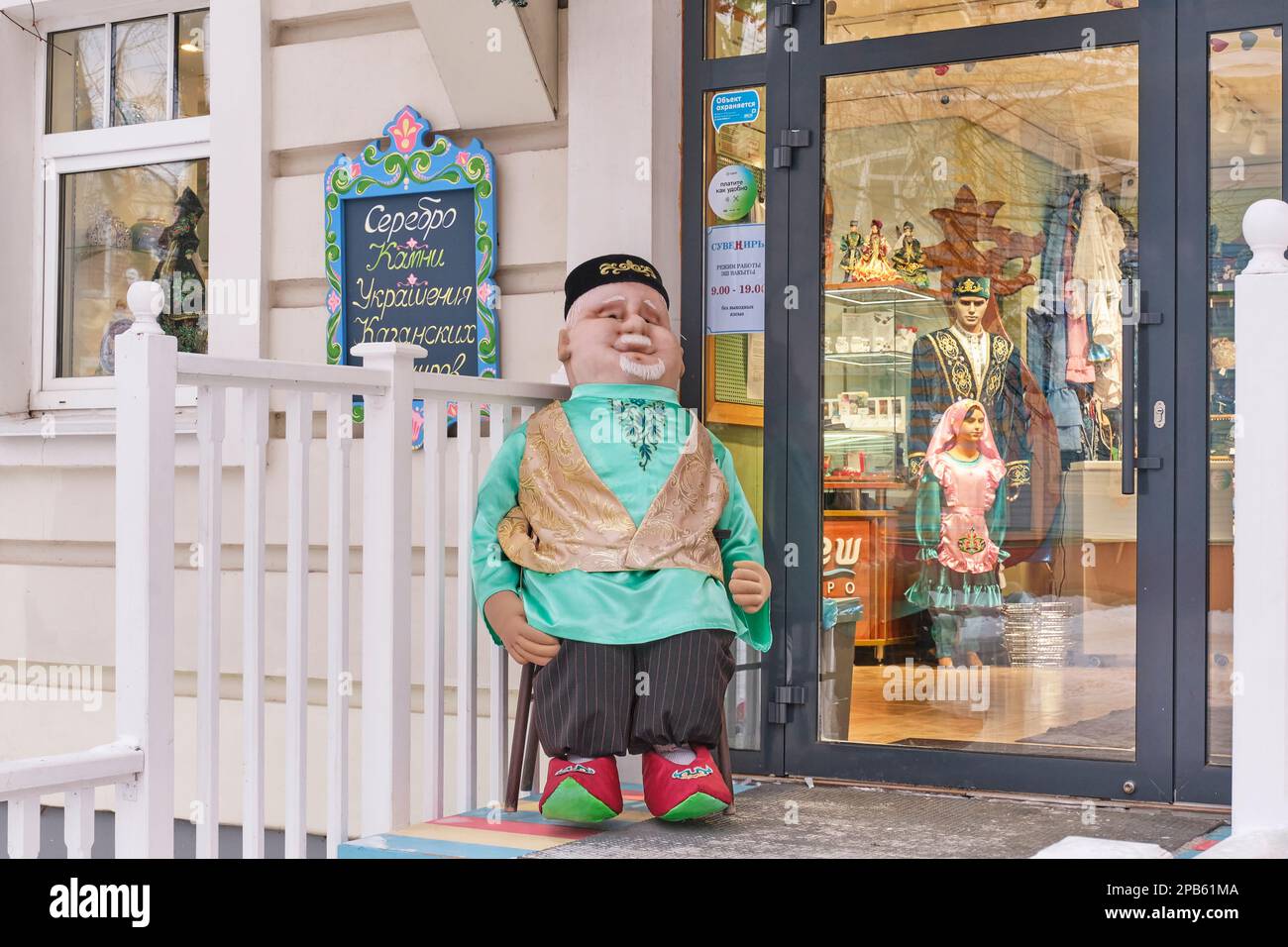 Kazan, Russie - 12 janvier 2023: Entrée à la boutique de souvenirs dans ...