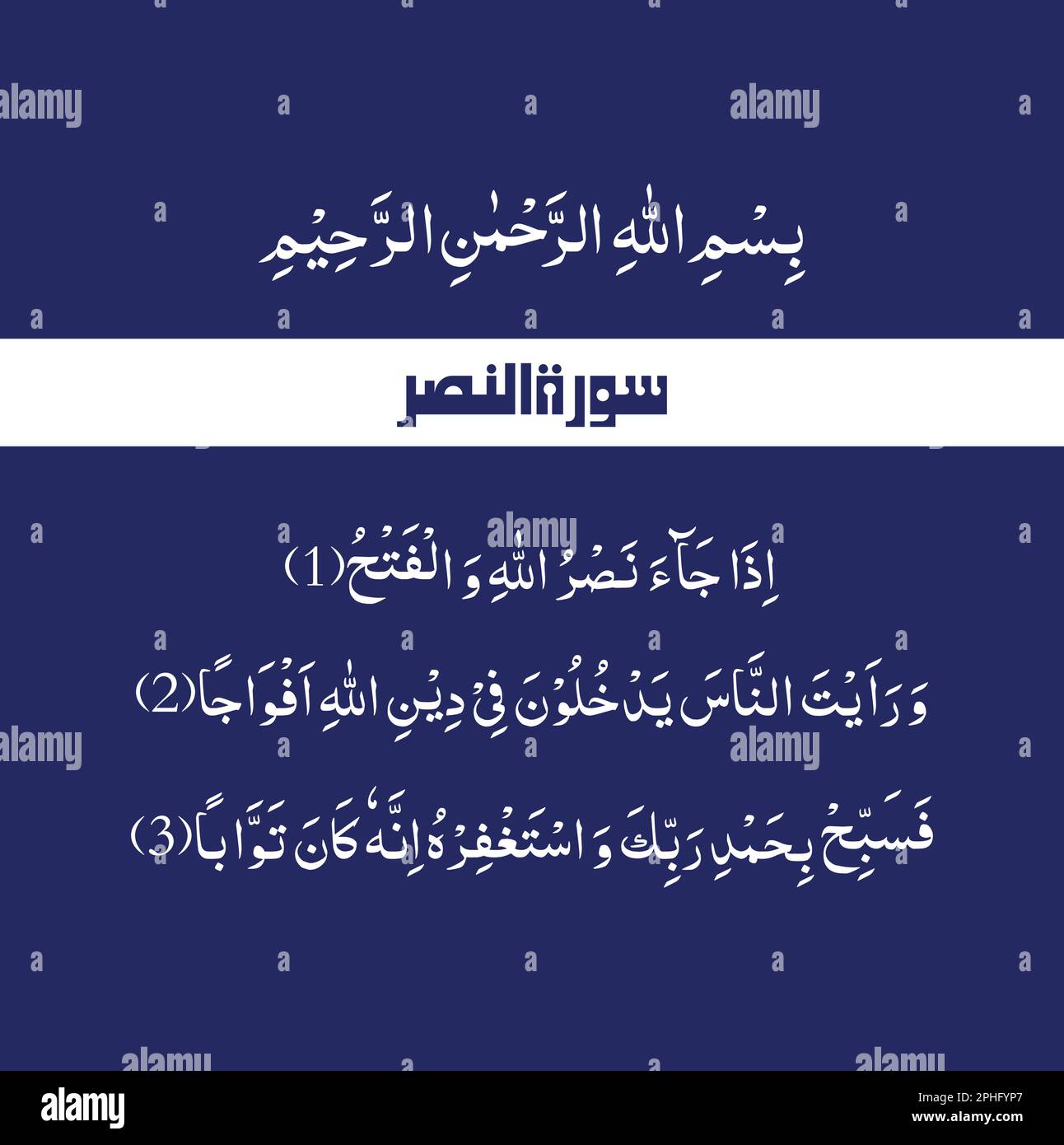 Surah Nasar de Quran Majeed, Surah de Quran Majeed en police de Coran ...