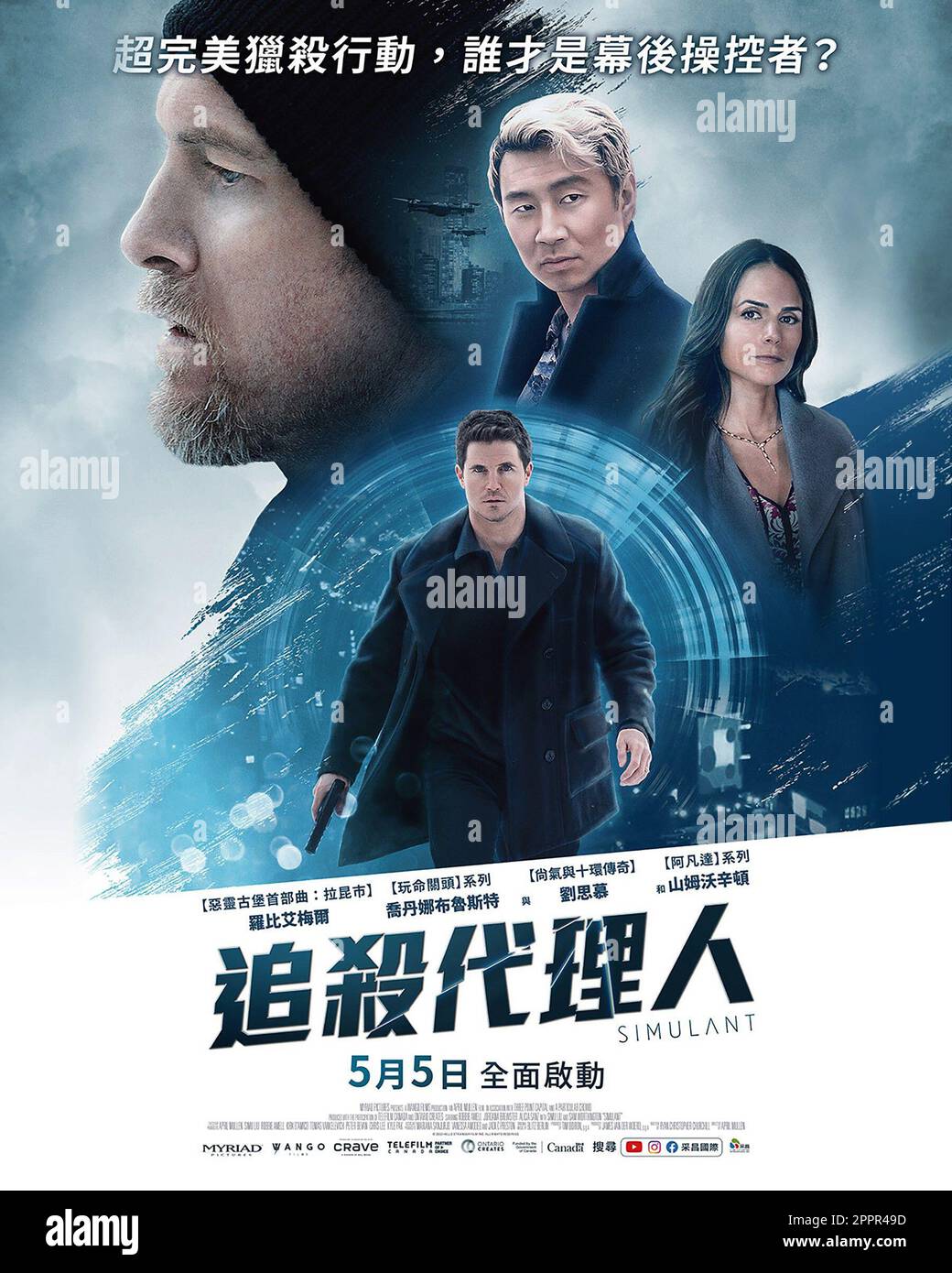 SIMULANT, affiche japonaise, en haut à gauche : Sam Worthington, Simu Liu, Jordana Brewster, en ...
