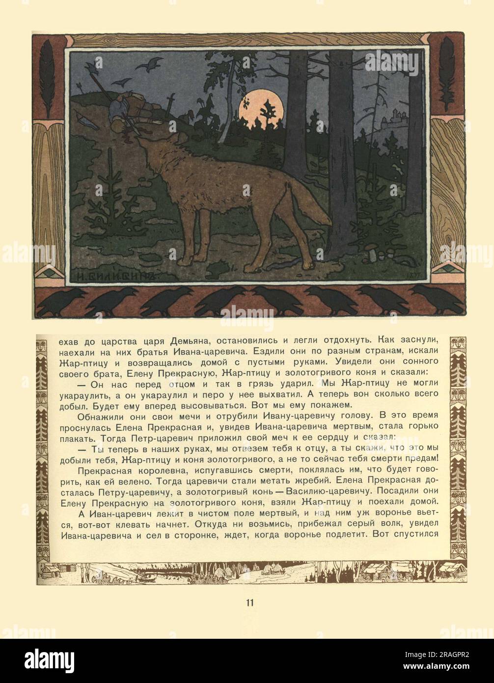 Illustration pour la Tale du Prince Ivan, le Firebird et le Loup gris ...