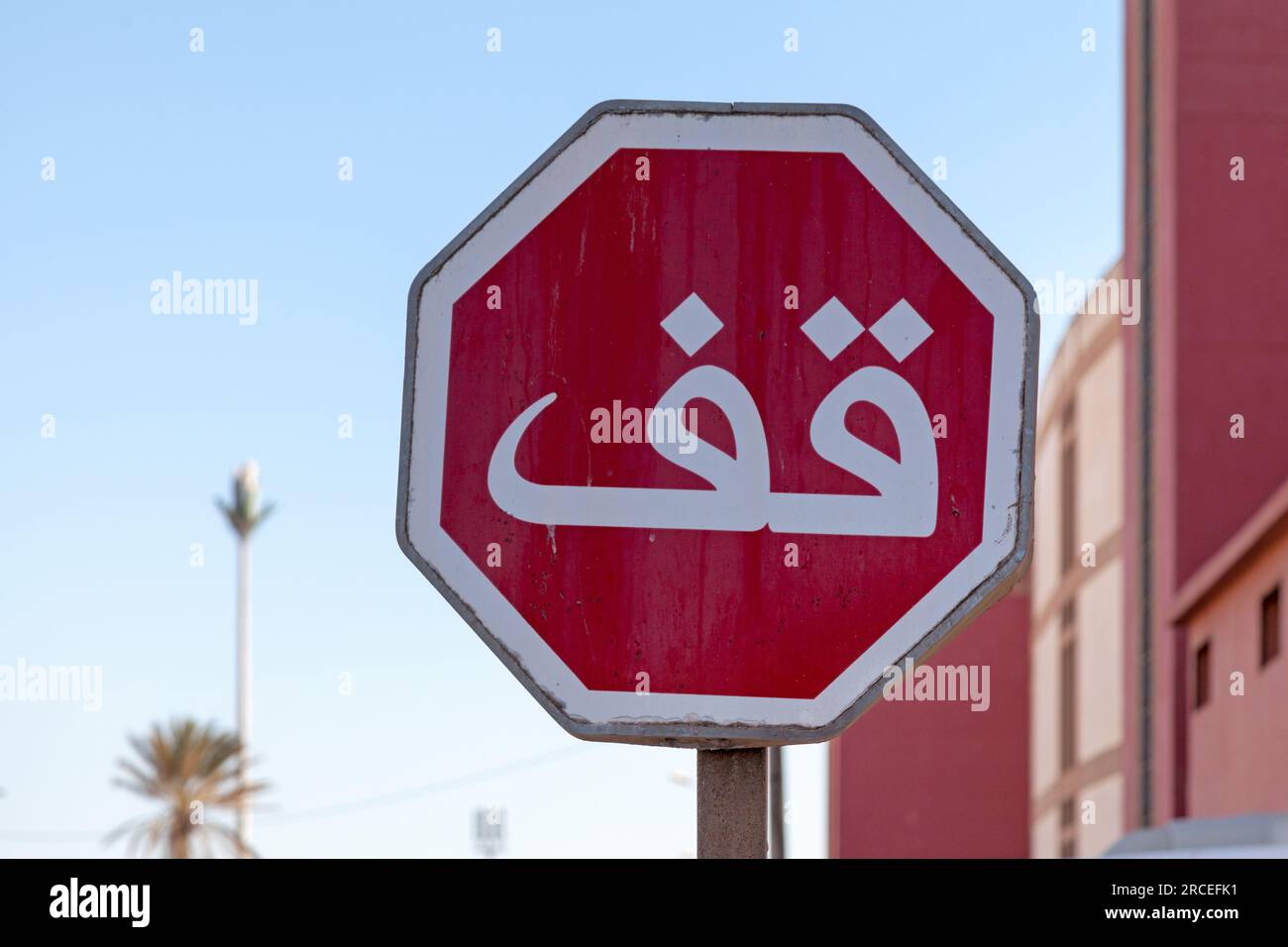 Morocco stop sign in arabic Banque de photographies et d’images à haute ...