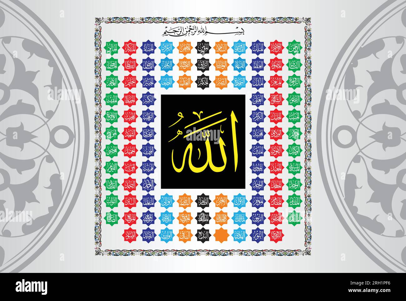 Asmaul Husna, beaux noms d'Allah miséricordieux. Moyens, Dieu. Allah ...