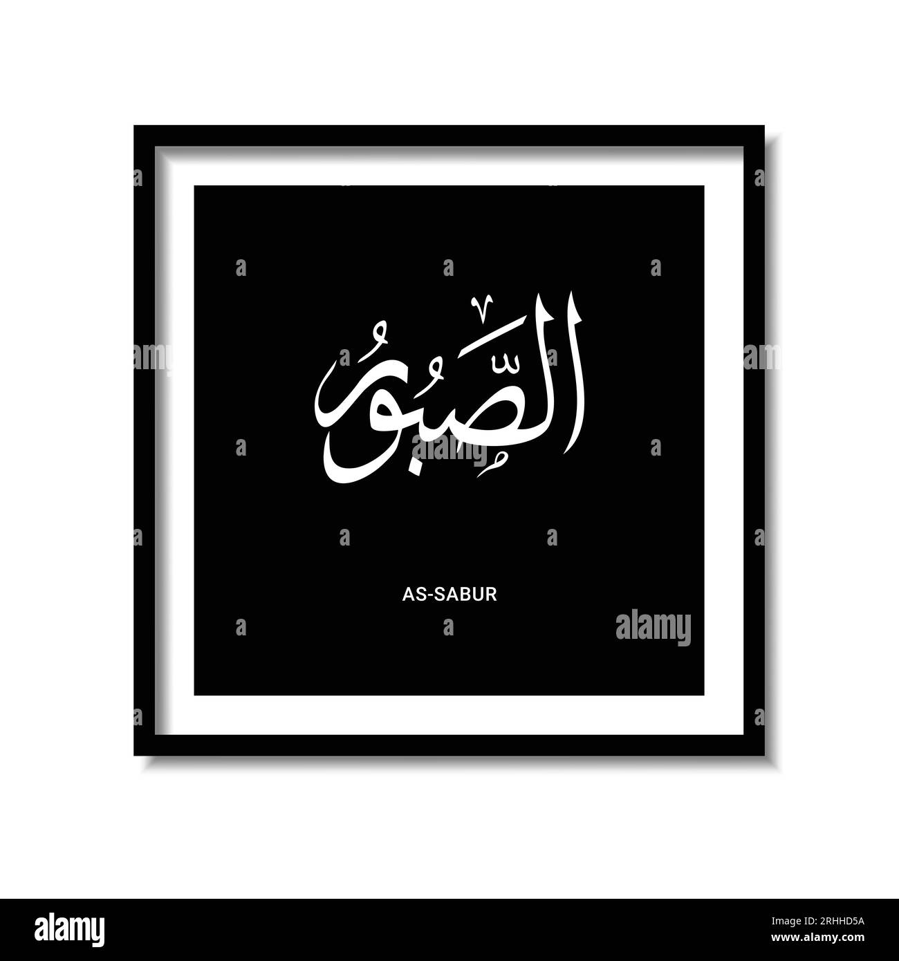 Asmaul Husna vecteur de conception de calligraphie arabe est 99 nom d ...