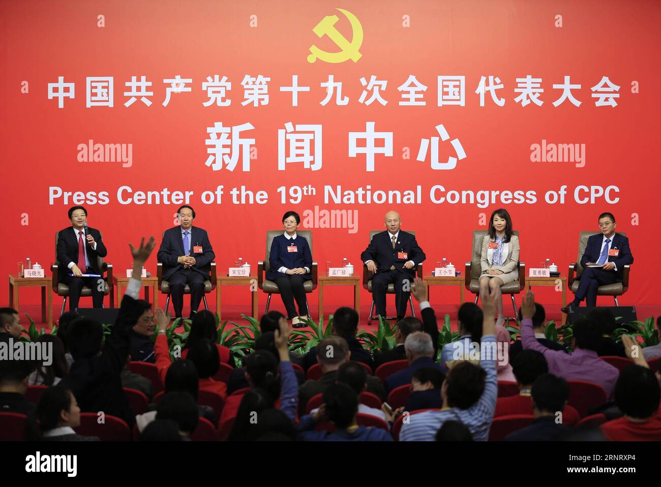 (171020) -- PÉKIN, 20 octobre 2017 -- le centre de presse du 19e ...