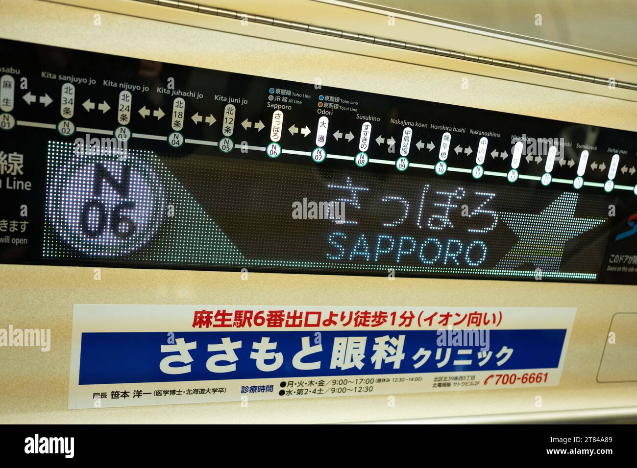 Ligne namboku Banque de photographies et d’images à haute résolution ...