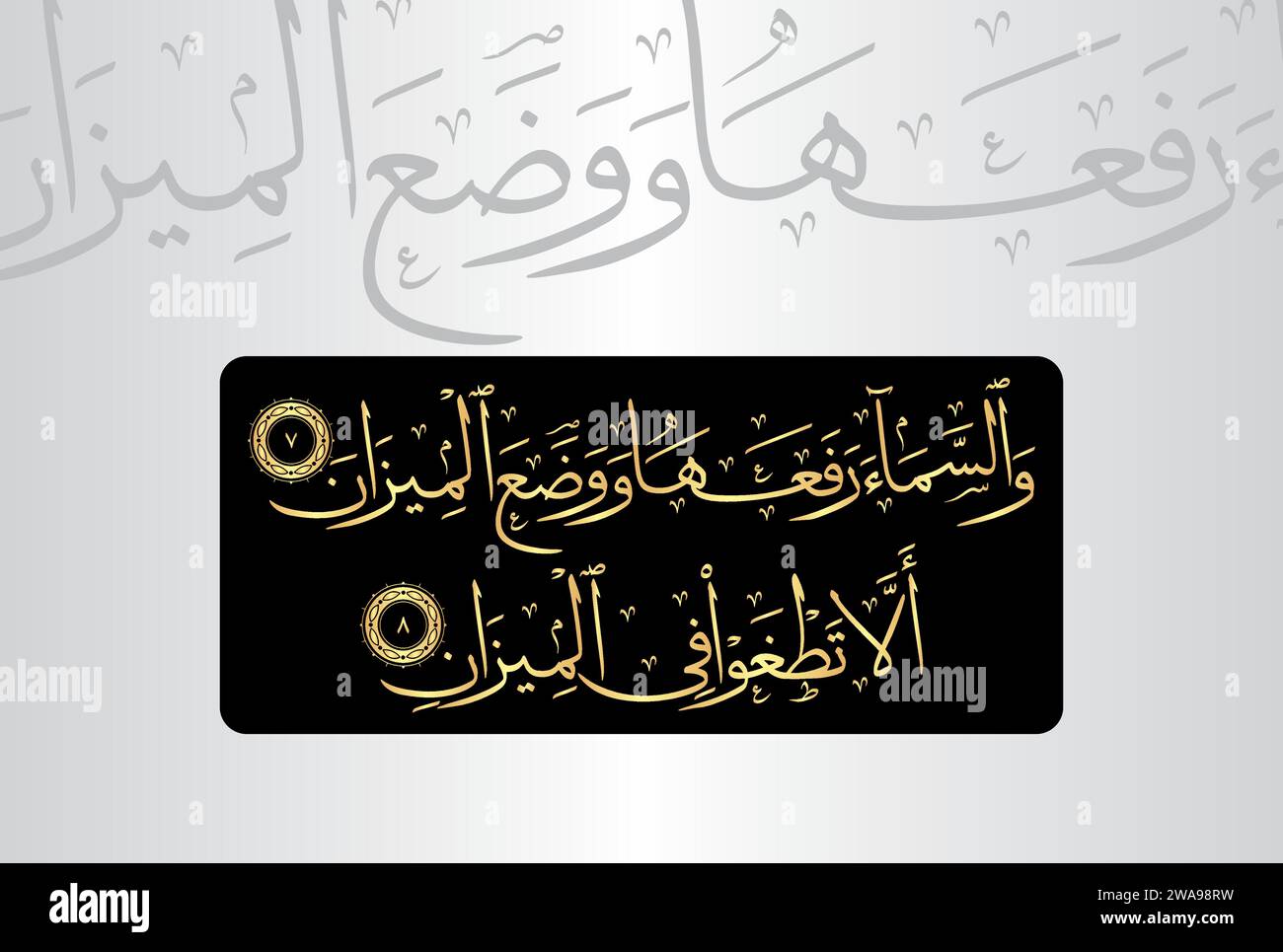 Calligraphie arabe, versets no 7-8 du chapitre 'AR Rahman 55' du Noble ...