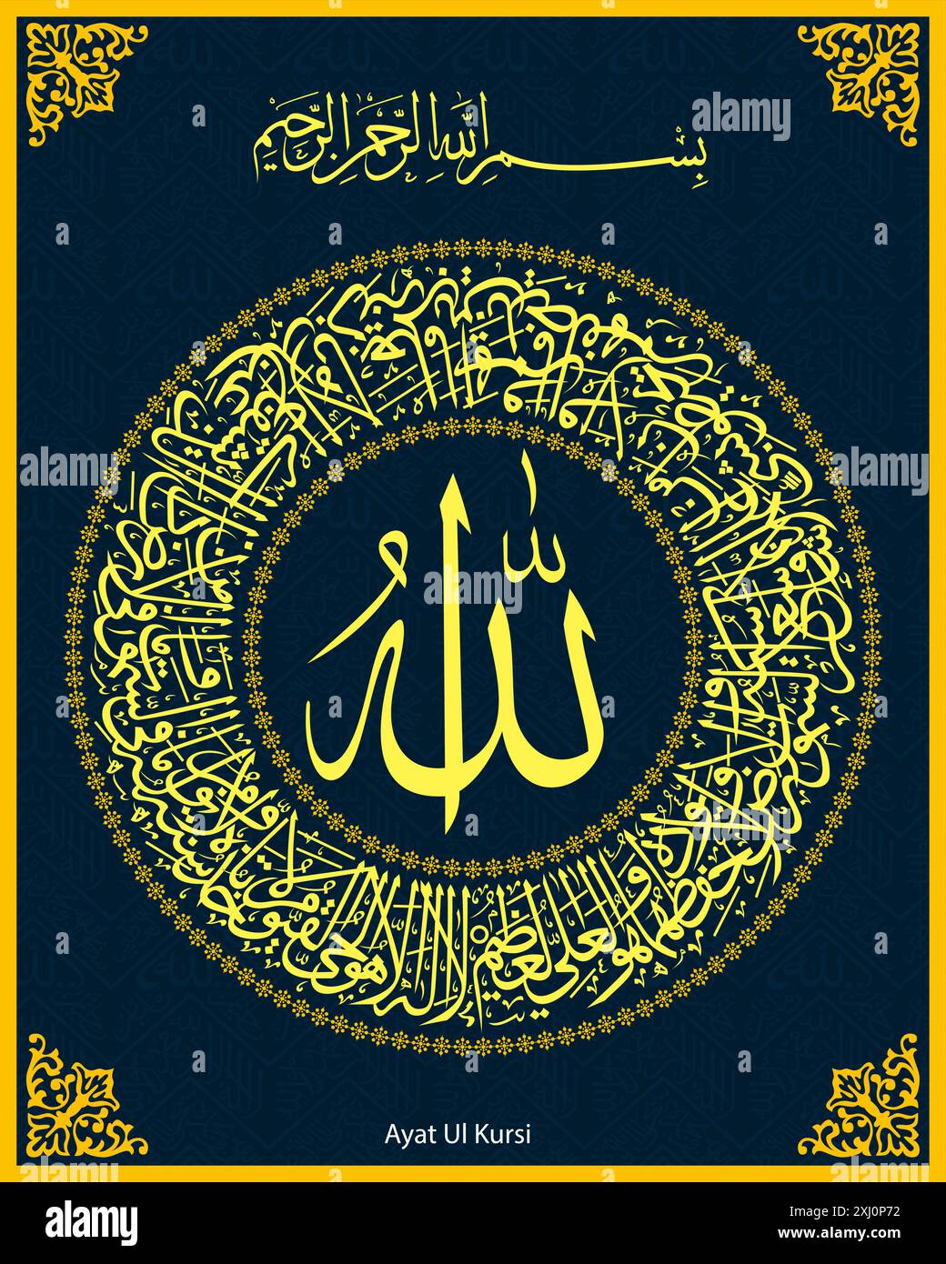 Ayatul Kursi calligraphie islamique du verset 255 du chapitre 'Al ...