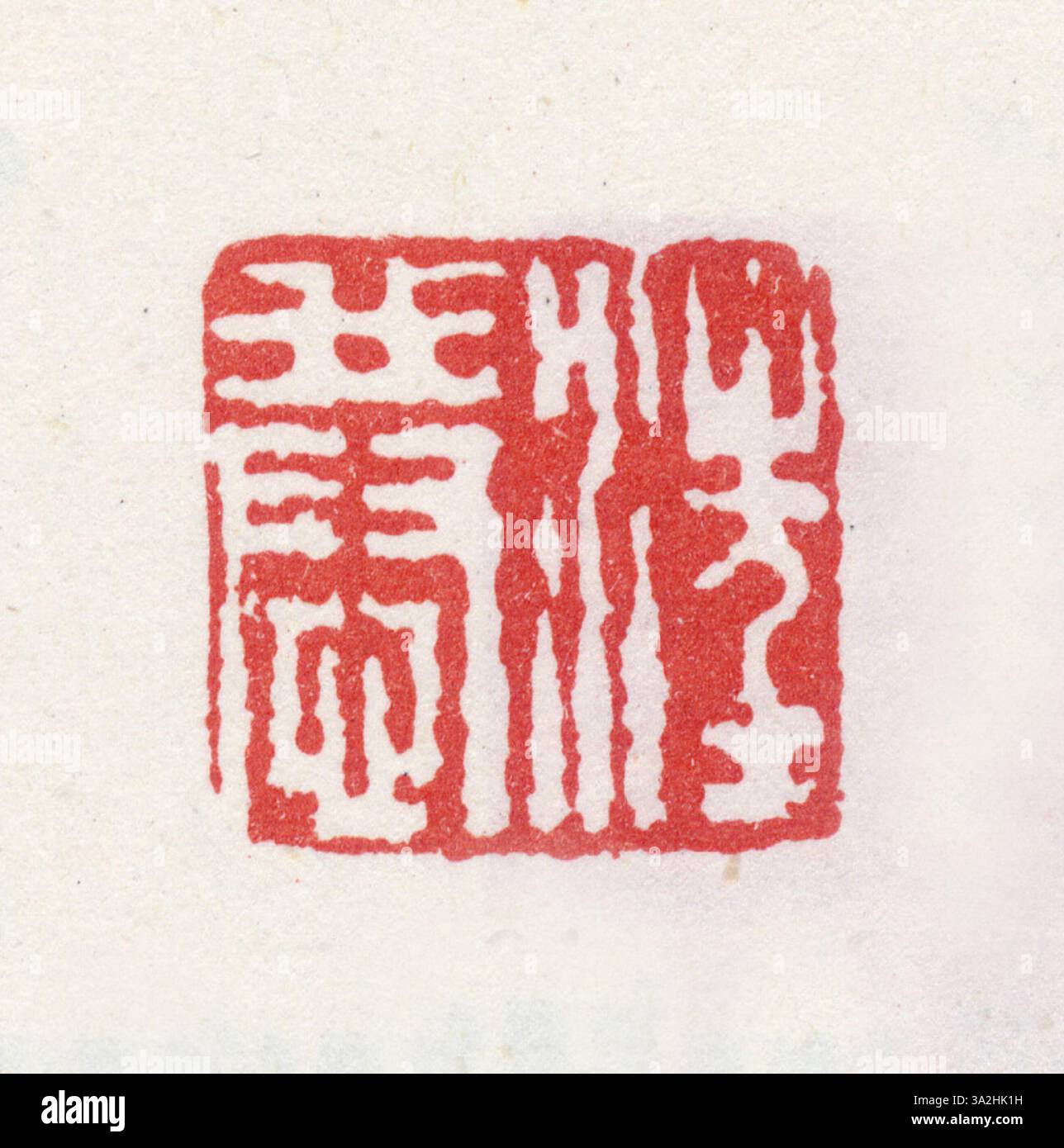 Un sceau de la dynastie Qing avec des caractères chinois simplifiés ...