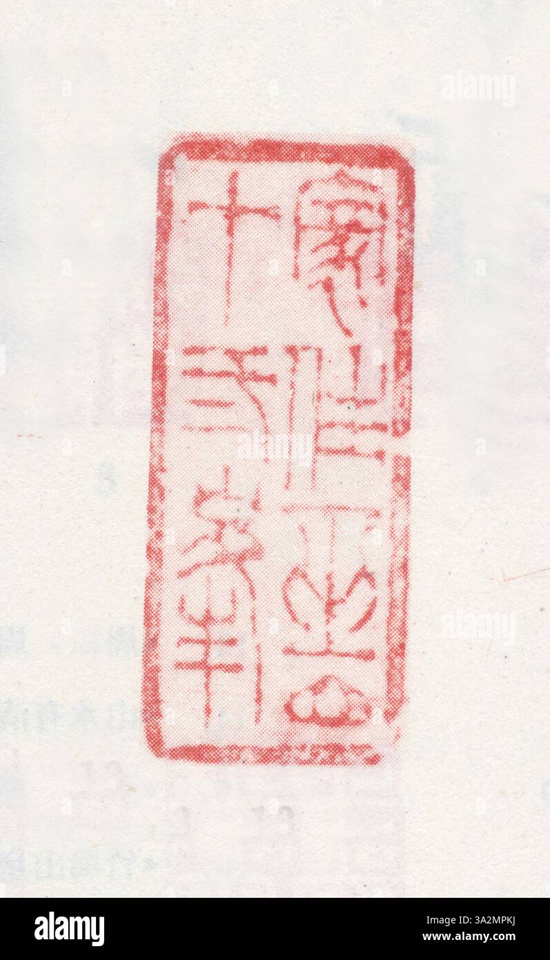 Un sceau de la dynastie Qing, conçu avec des caractères chinois ...