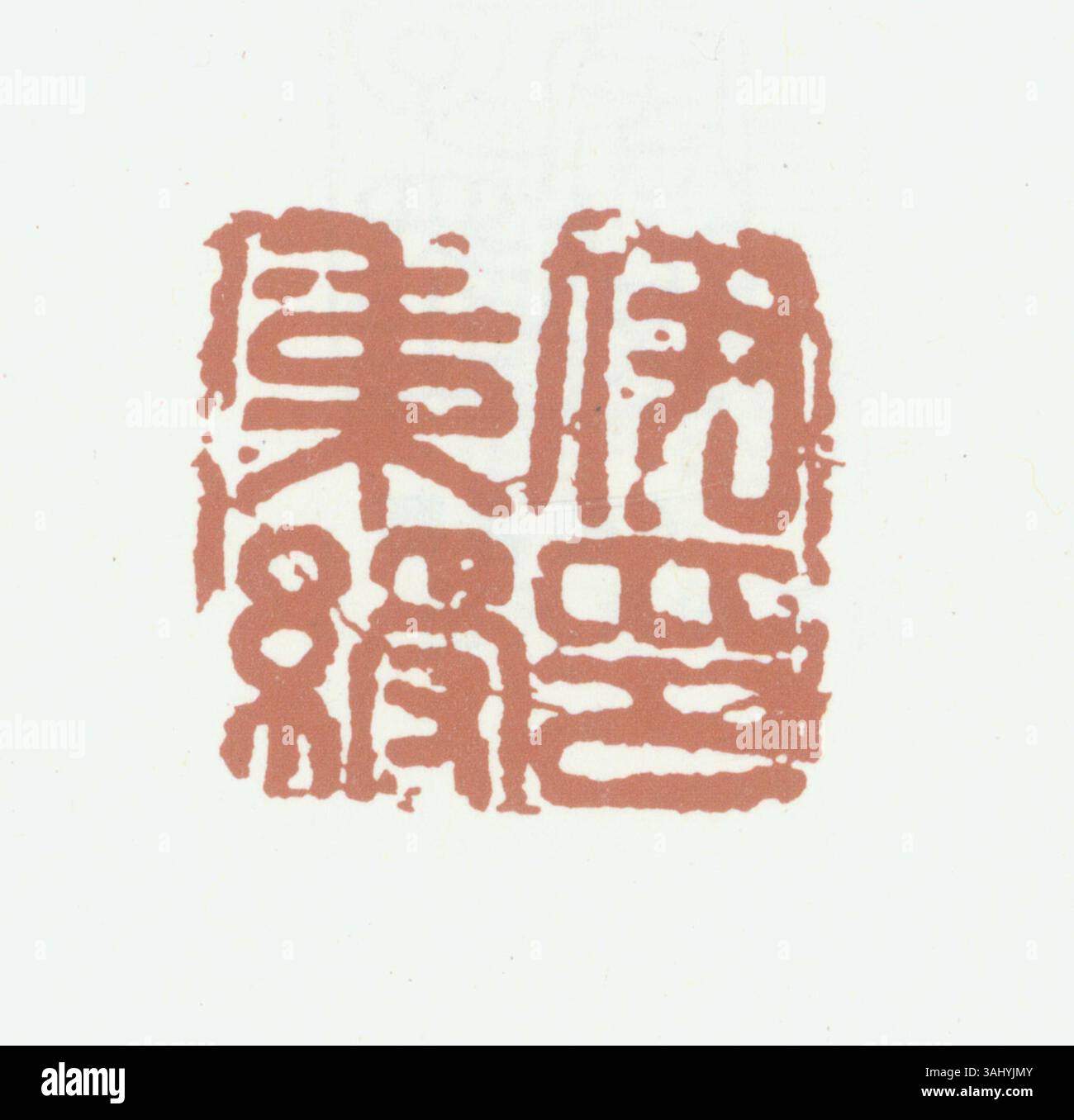 Un sceau chinois traditionnel, finement sculpté pour authentifier les ...