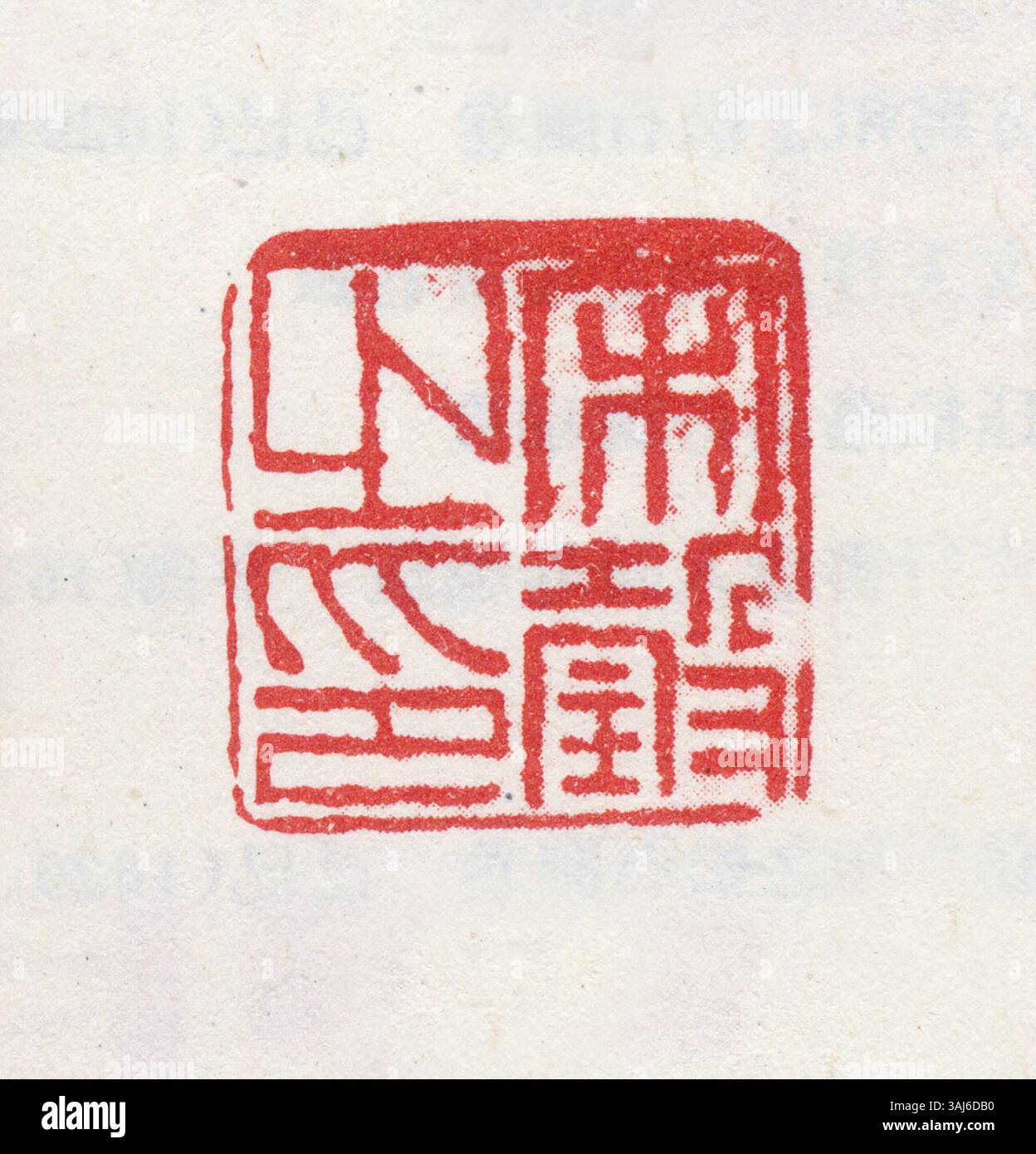 Sceau chinois simplifié traditionnellement utilisé pour authentifier ...