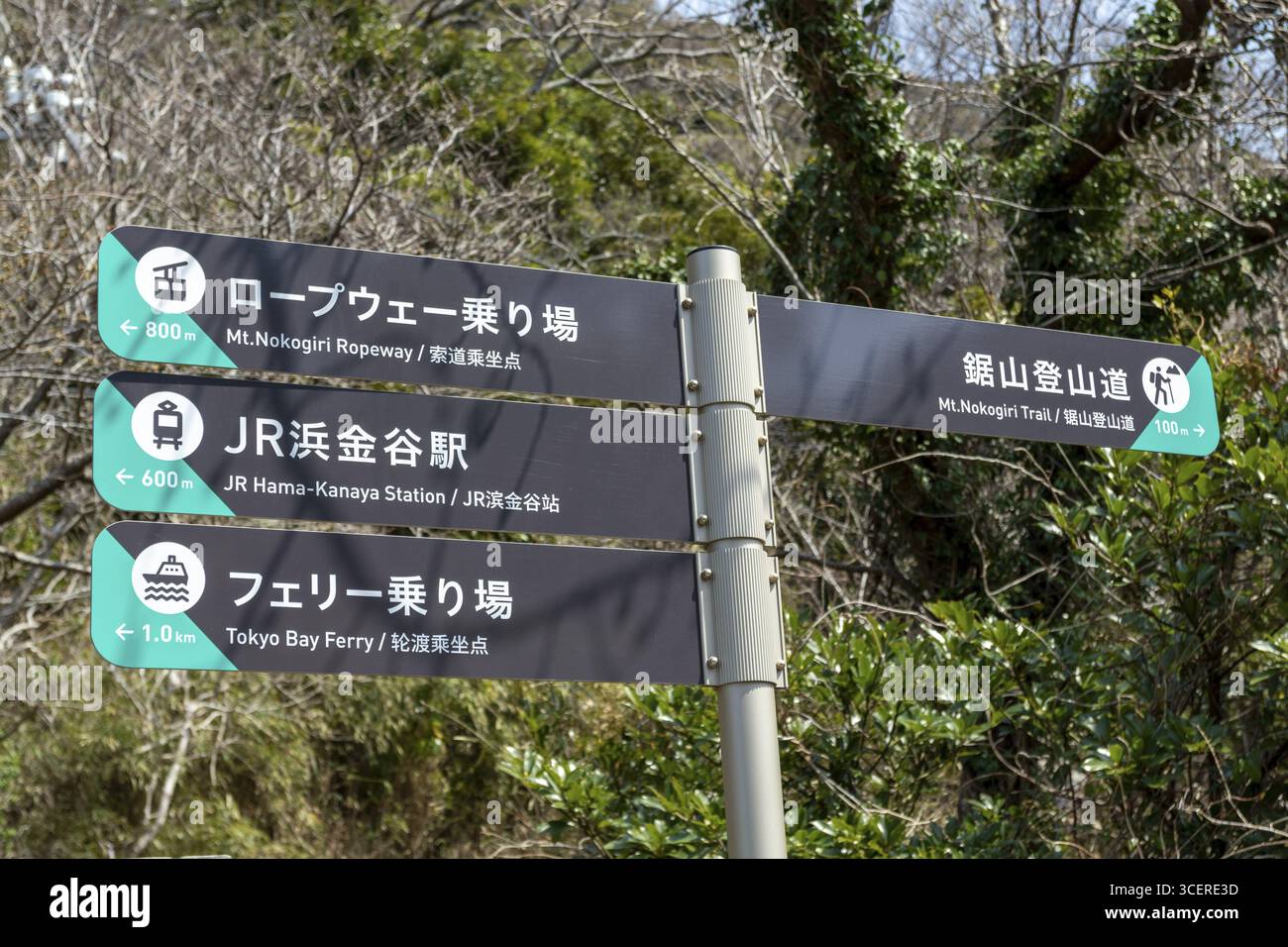 Panneau indiquant les stations Hama-Kanaya Station, Tokyo Bay Ferry et ...