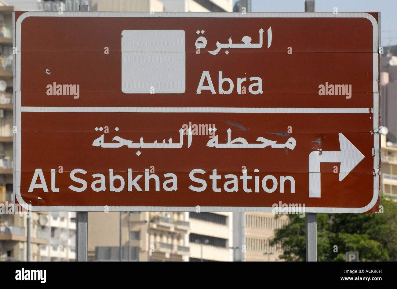 Sabkha dubai Banque de photographies et d’images à haute résolution - Alamy