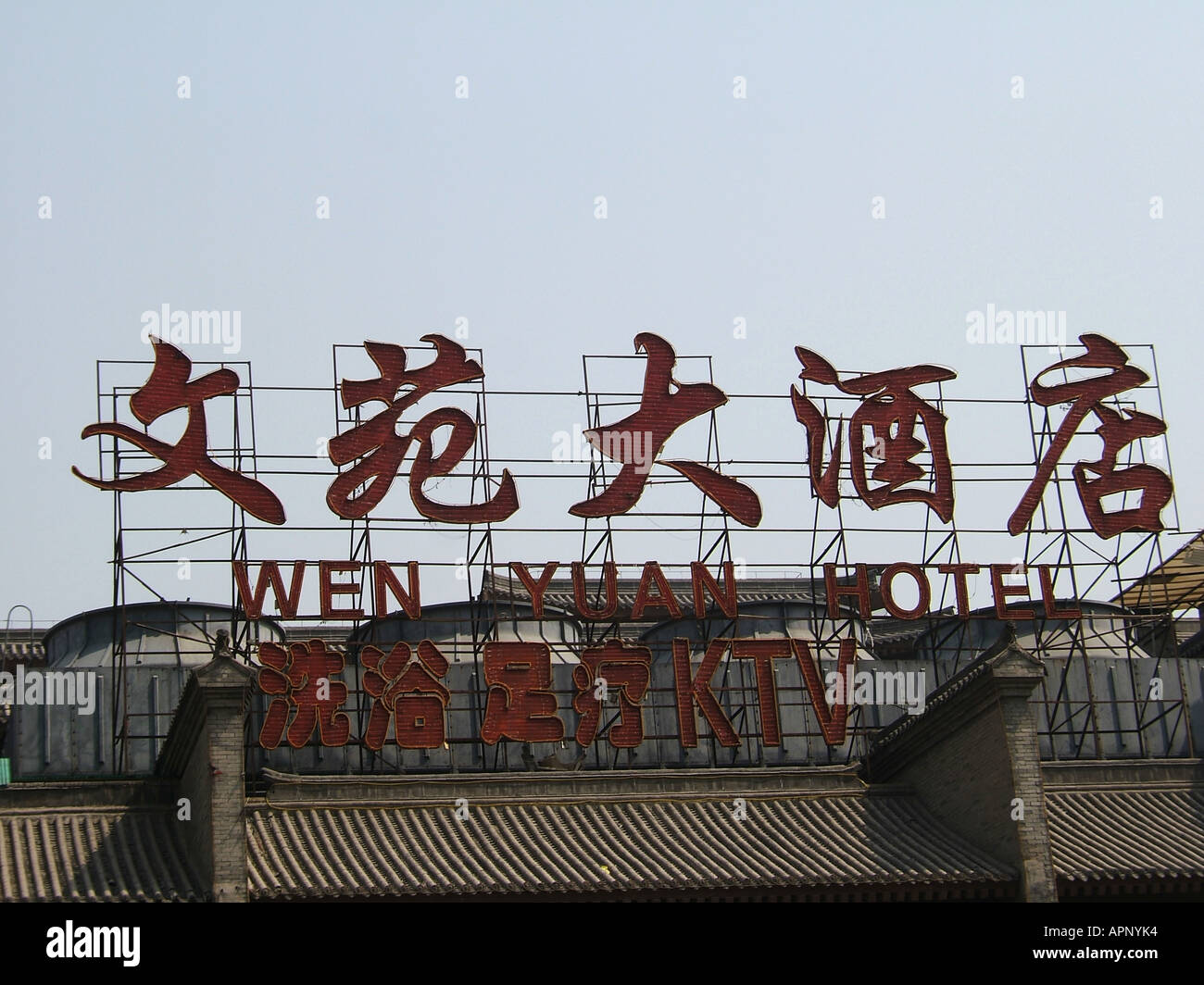 Wen yuan Banque de photographies et d’images à haute résolution - Alamy