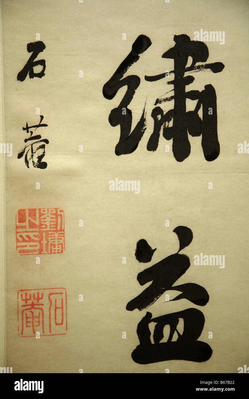 Calligraphie chinoise Banque de photographies et d’images à haute ...