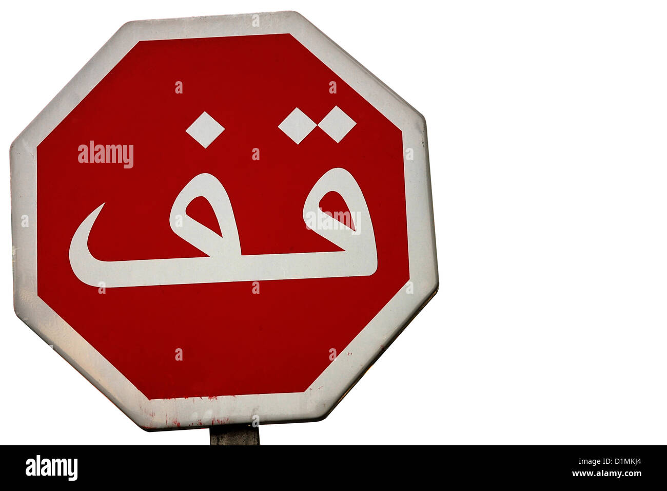 Arabic stop sign traffic Banque de photographies et d’images à haute ...