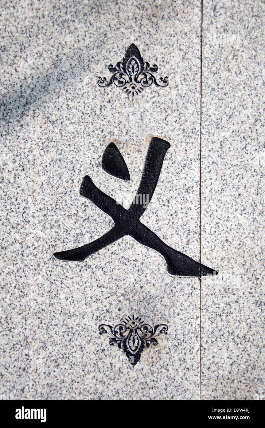 Symbole chinois de la droiture Banque de photographies et d’images à ...