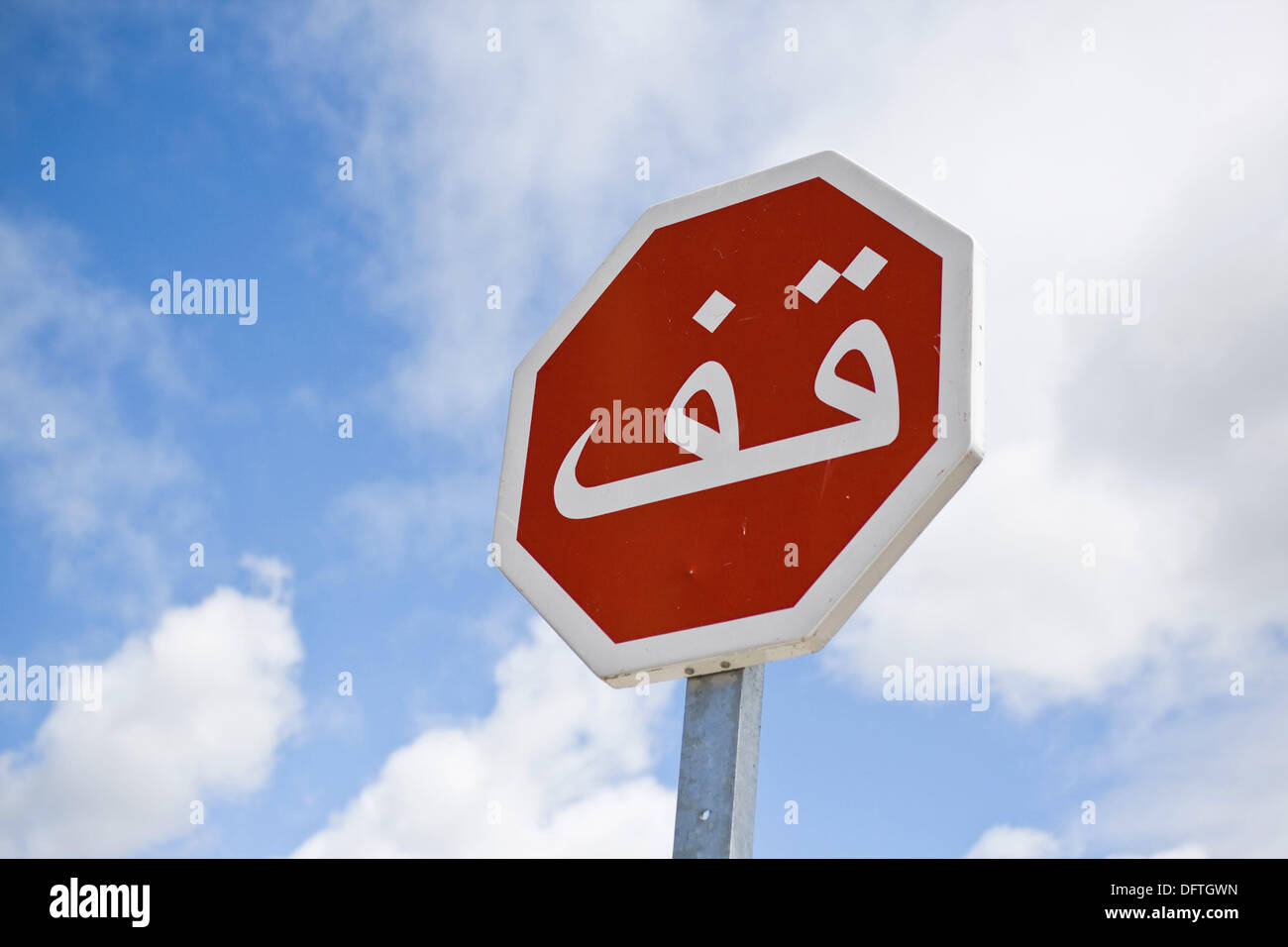 Arabic stop sign morocco Banque de photographies et d’images à haute ...