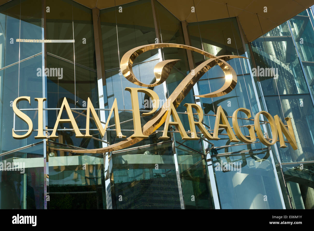 Siam paragon Banque de photographies et d’images à haute résolution - Alamy