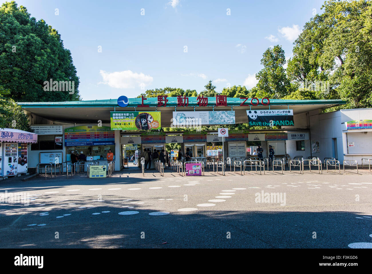 Entrance sign ueno zoo Banque de photographies et d’images à haute ...