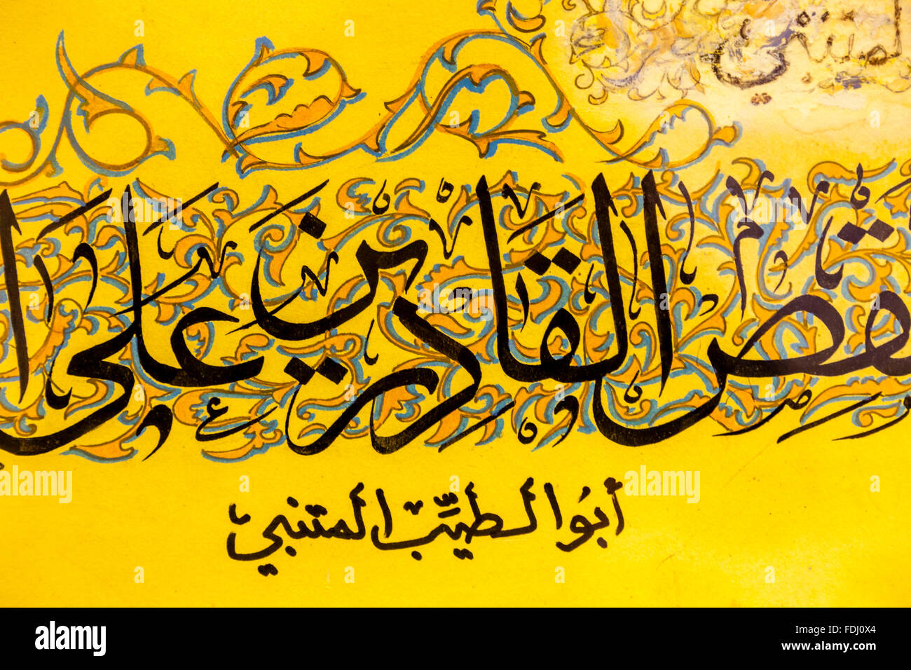 Exposition de calligraphie arabe, Sheikh Faisal Bin Qassim Al Thani ...